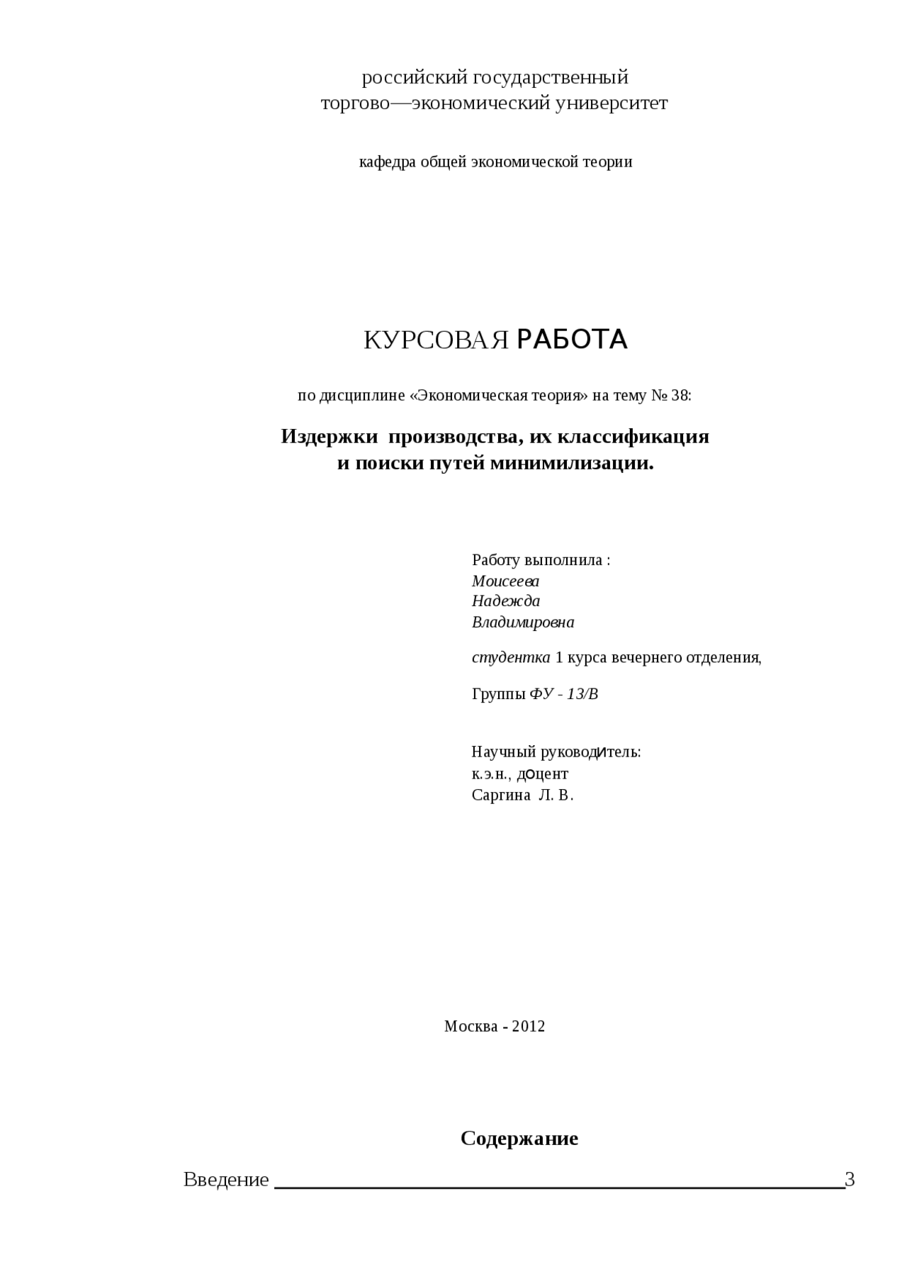 Издержки производства курсовая 2013 по экономике Docsity