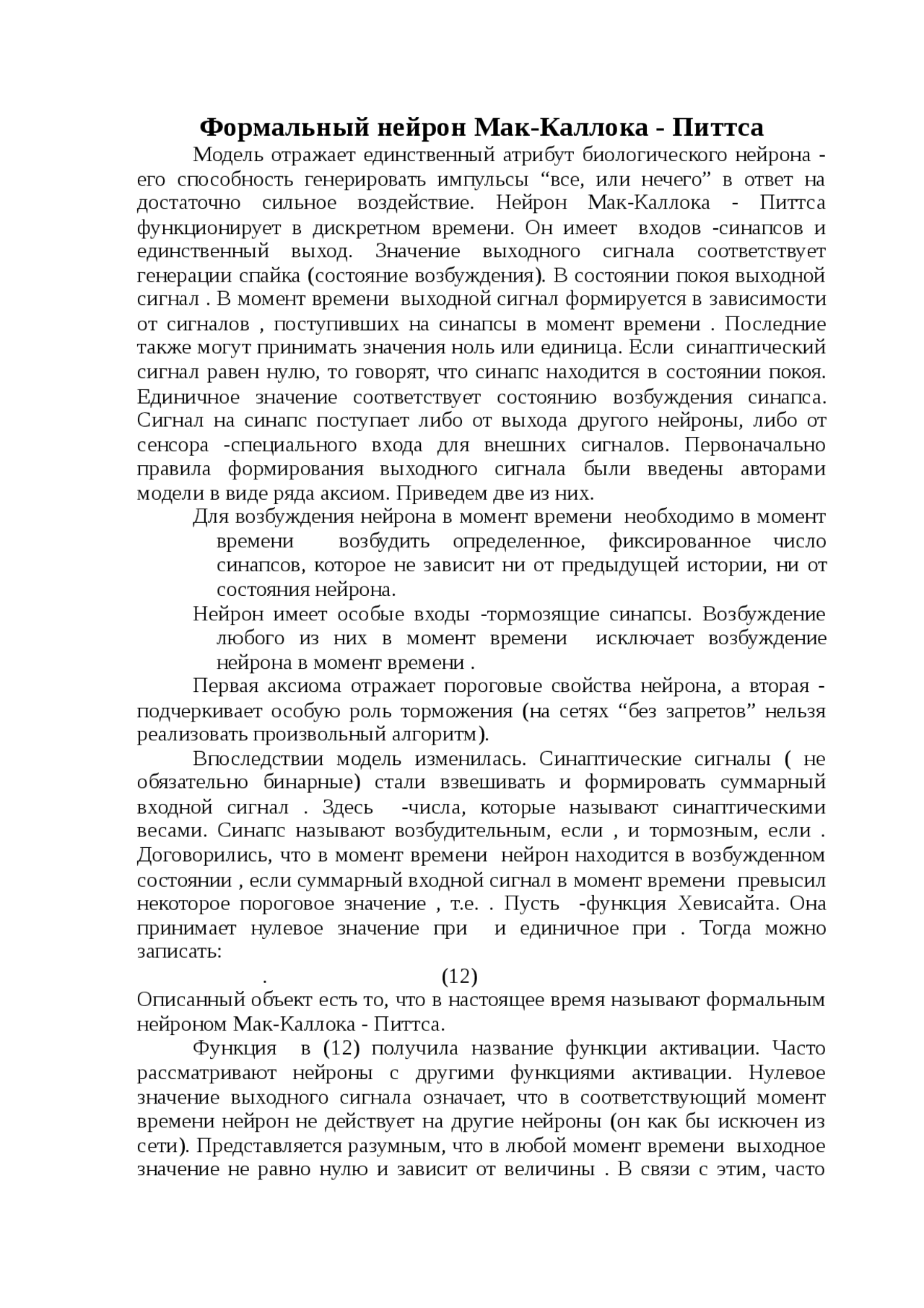 Математические модели естествознания реферат по математике Docsity