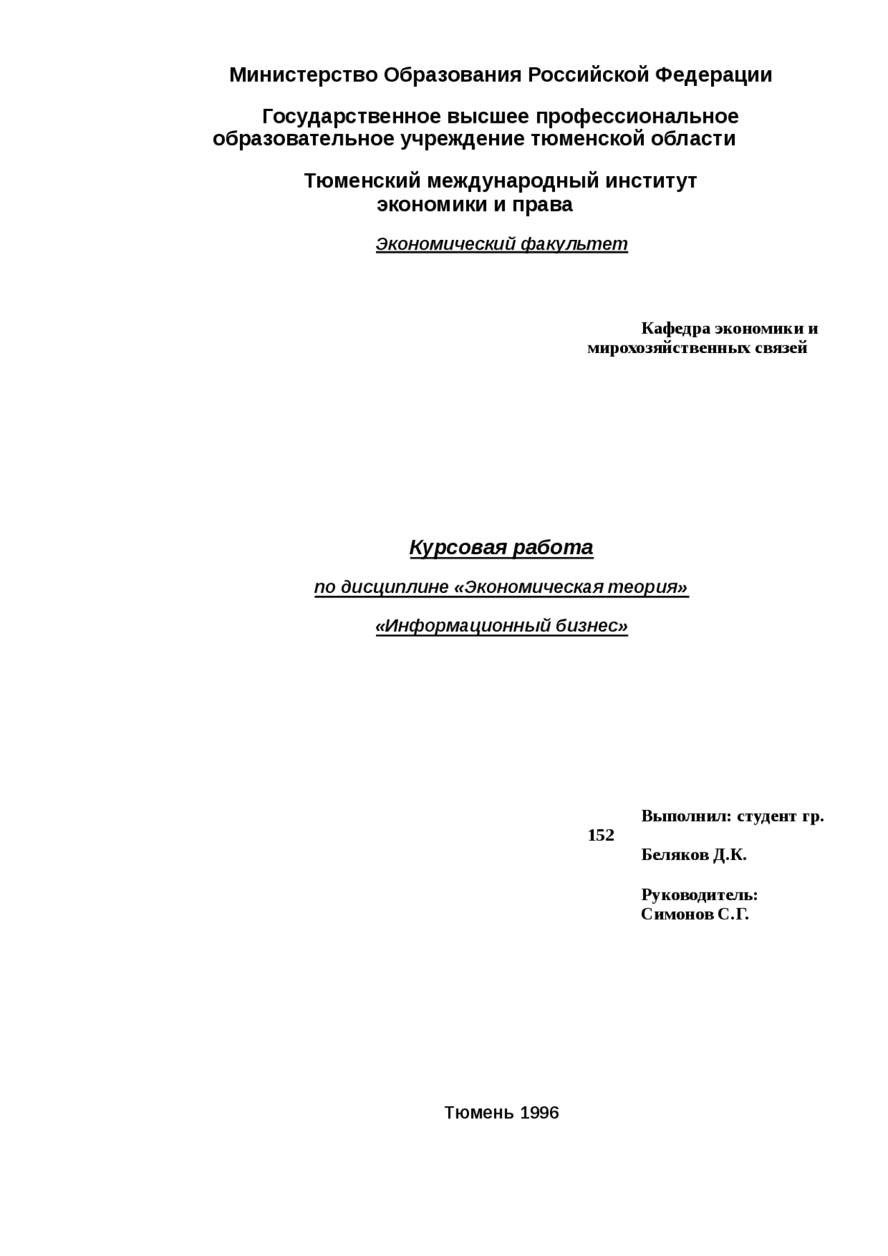 Информационный бизнес курсовая по экономике Docsity