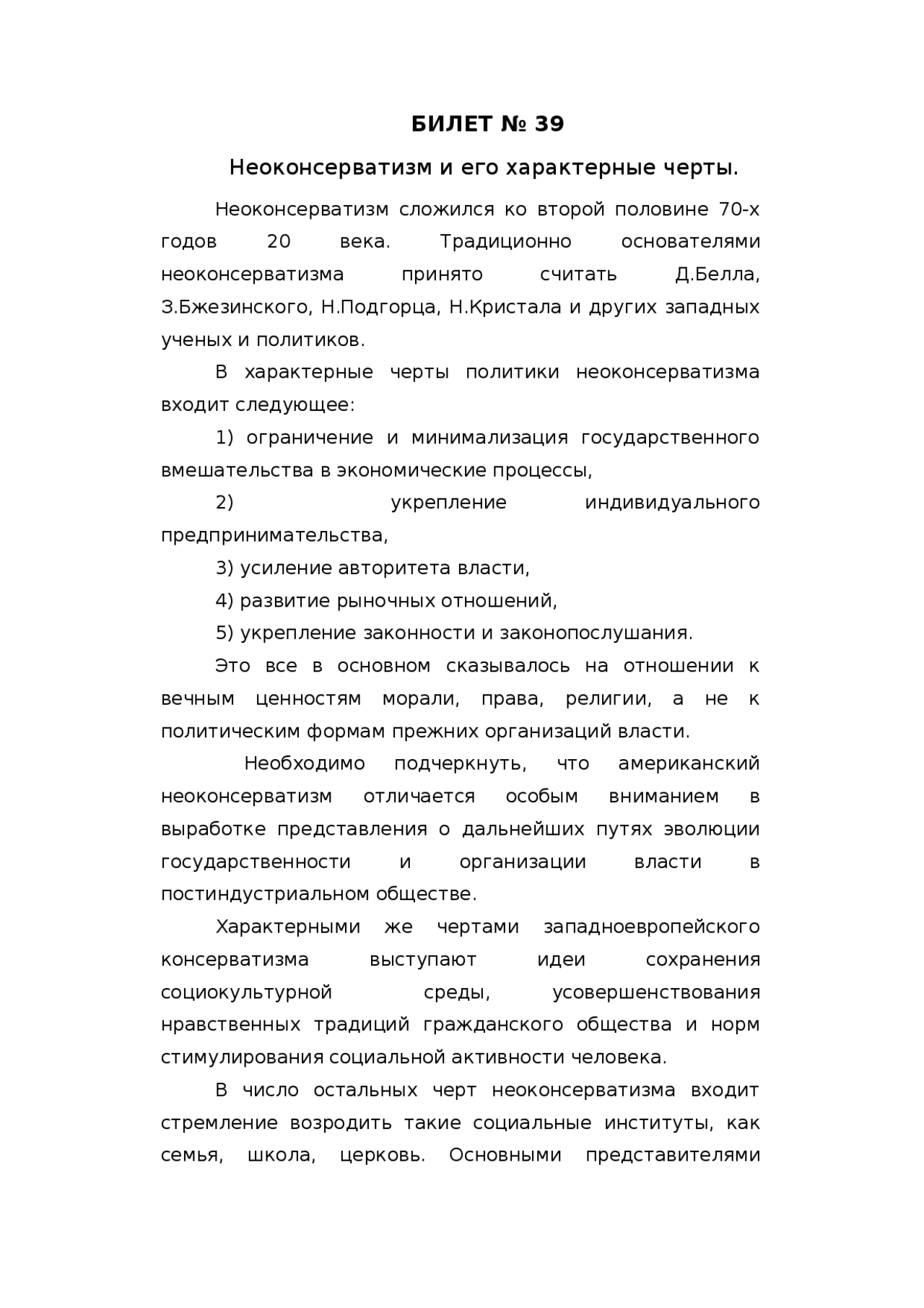 Неоконсерватизм и его характерные черты Docsity