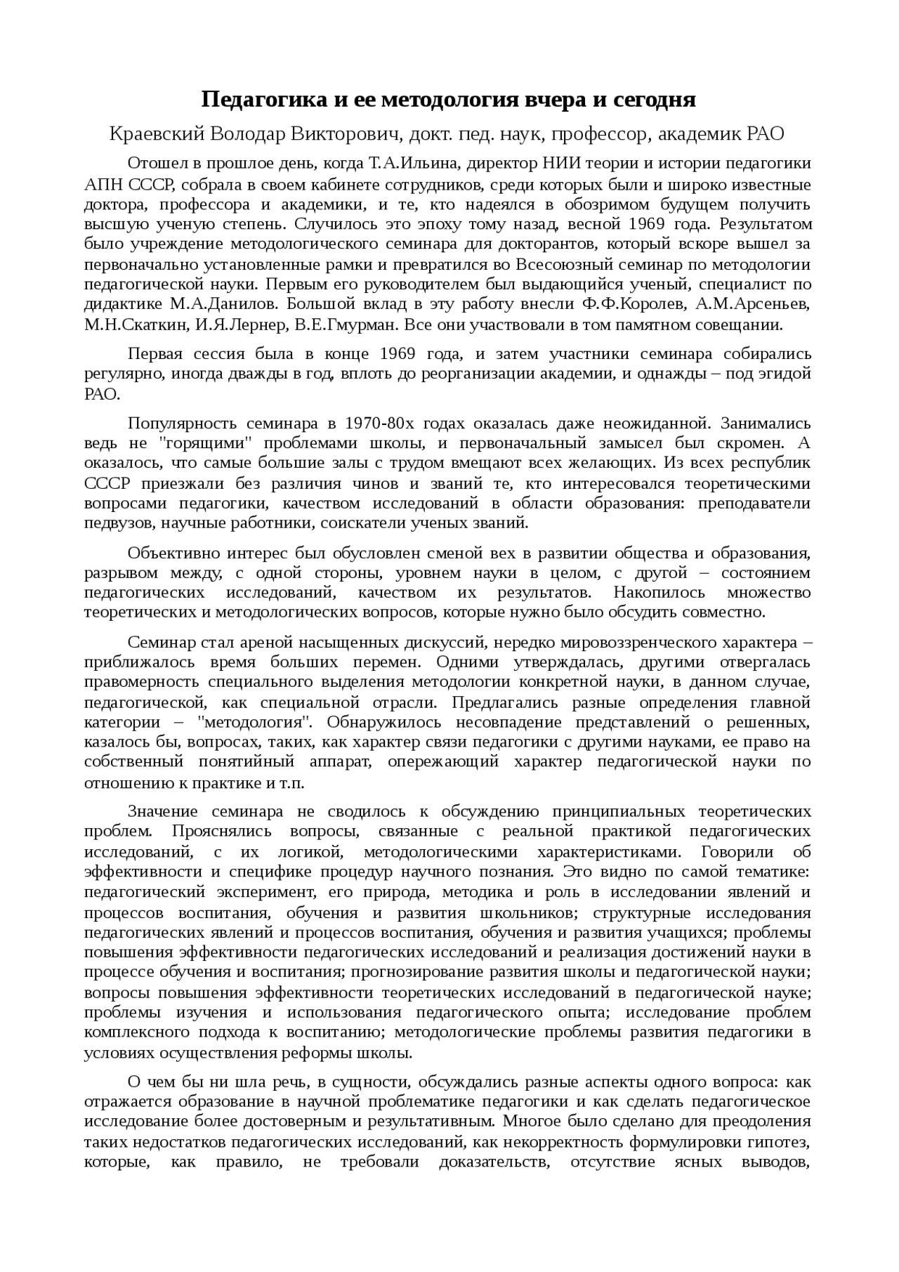 Педагогика и ее методология вчера и сегодня статья по психологии Docsity