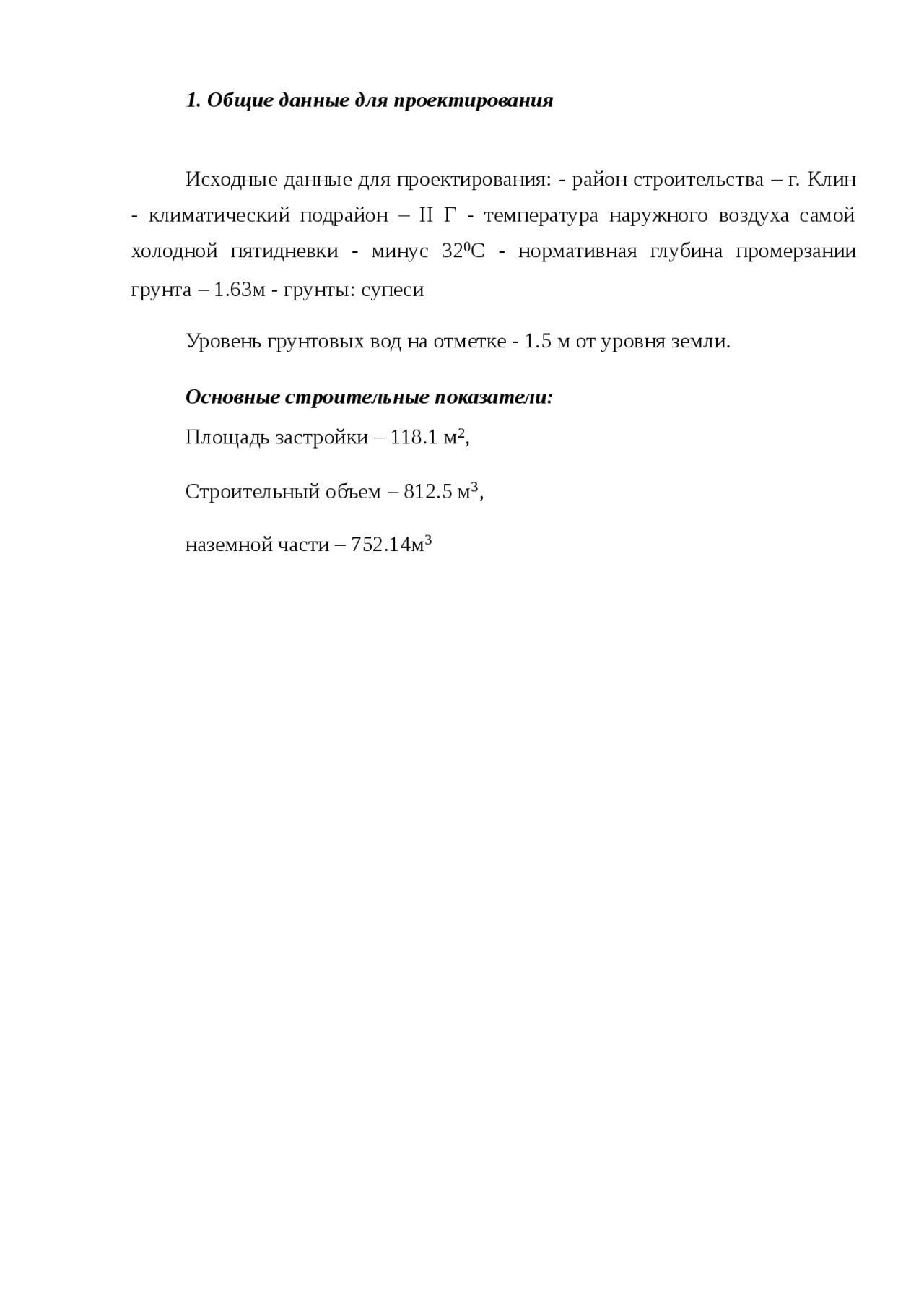 Проектирование одноэтажного жилого дома лабораторная 2010 по