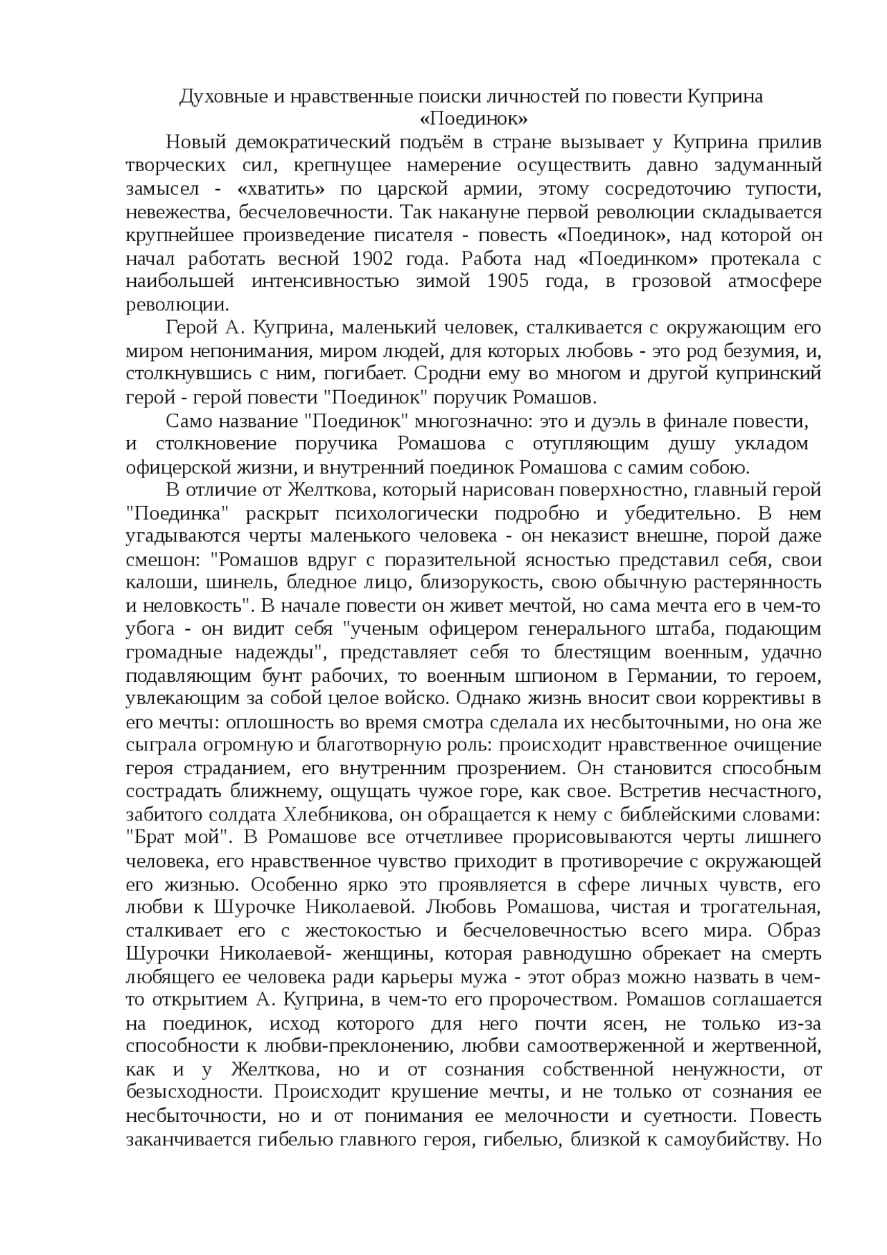 Куприн сочинение по русской литературе Docsity
