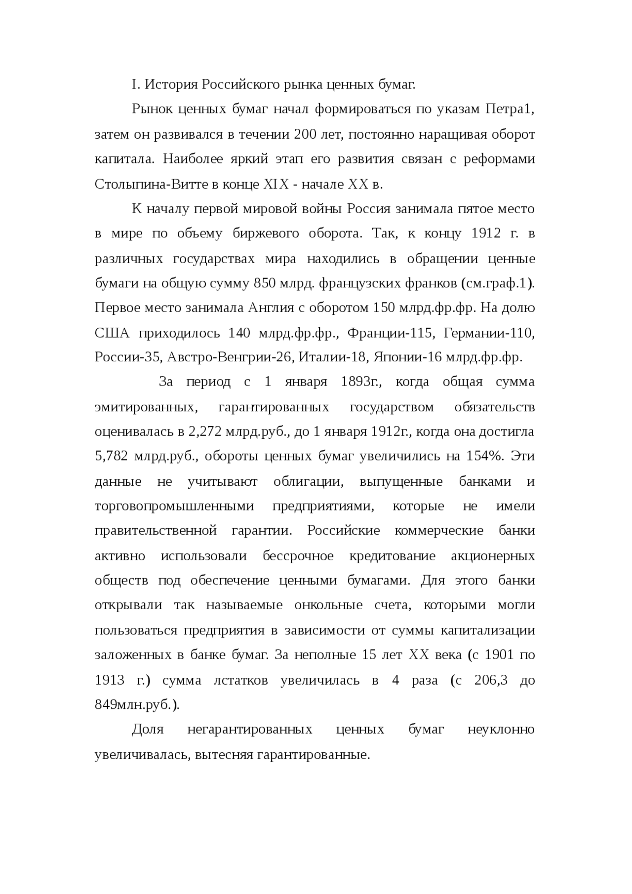 История рынка ценных бумаг реферат по финансам Docsity
