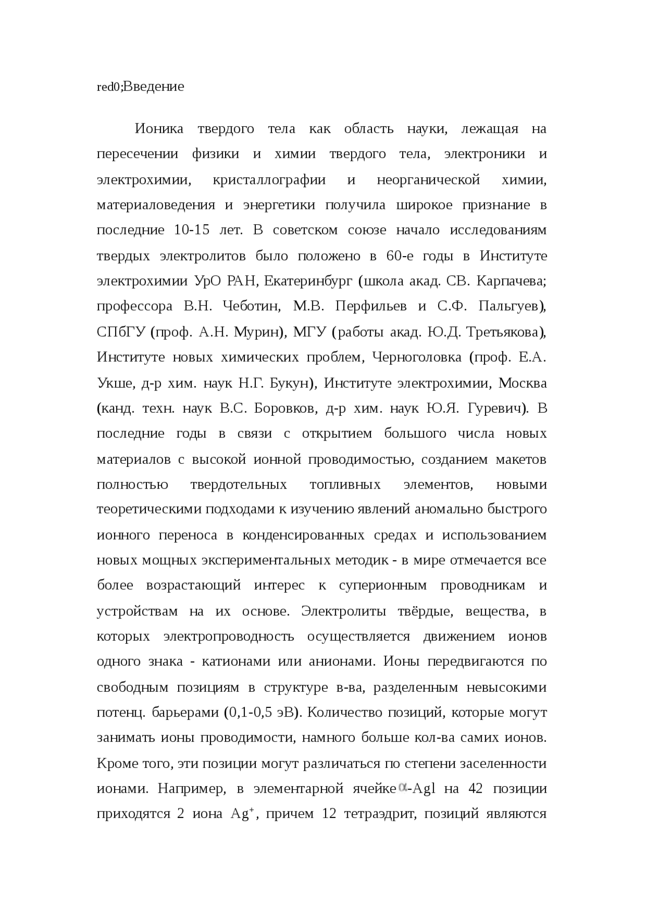 Исследование твердых электролитов диплом 2010 по химии Docsity