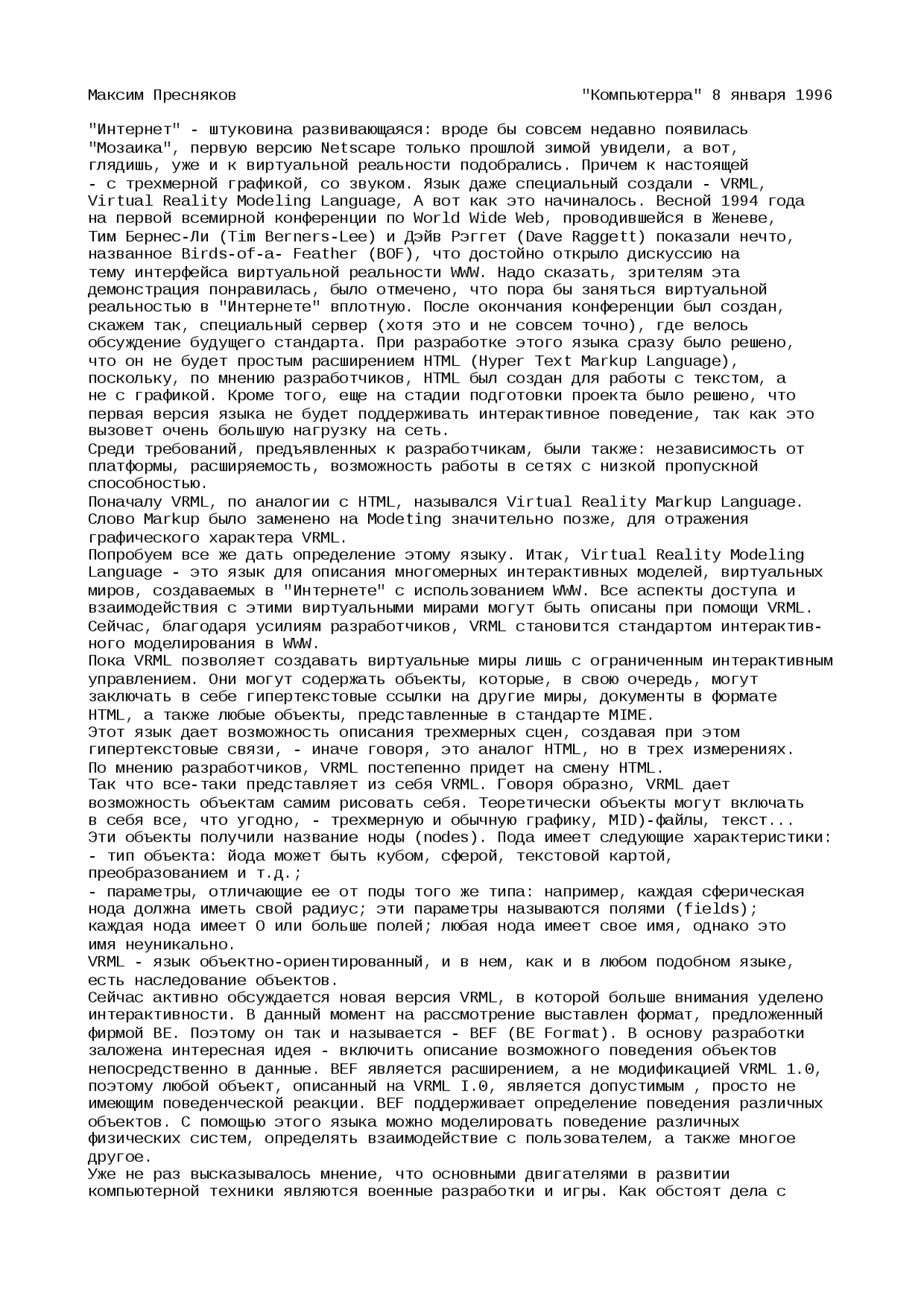 Internet — глобальная телекомуникационная сеть реферат по