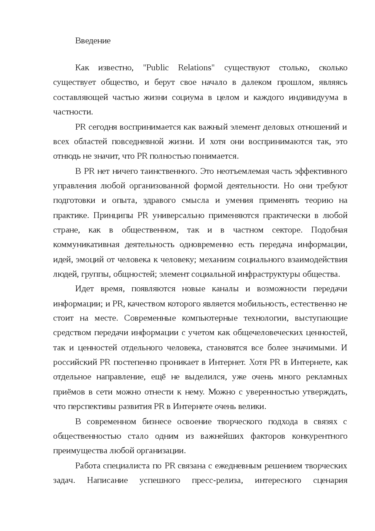Анализ креативных инструментов продвижения в Интернете курсовая 2010 по