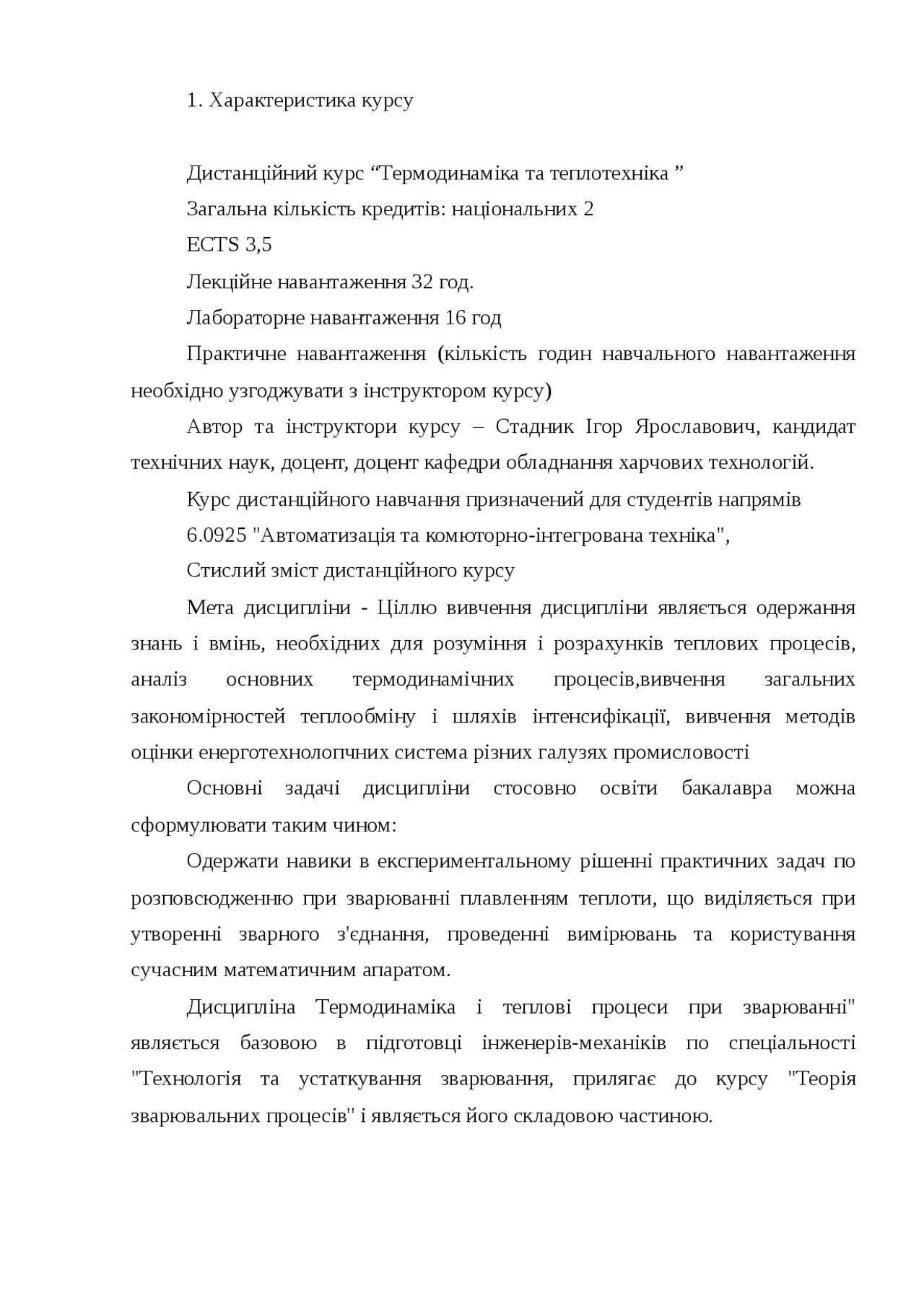 Теоретичні основи теплотехніки учебное пособие 2010 по технологии на
