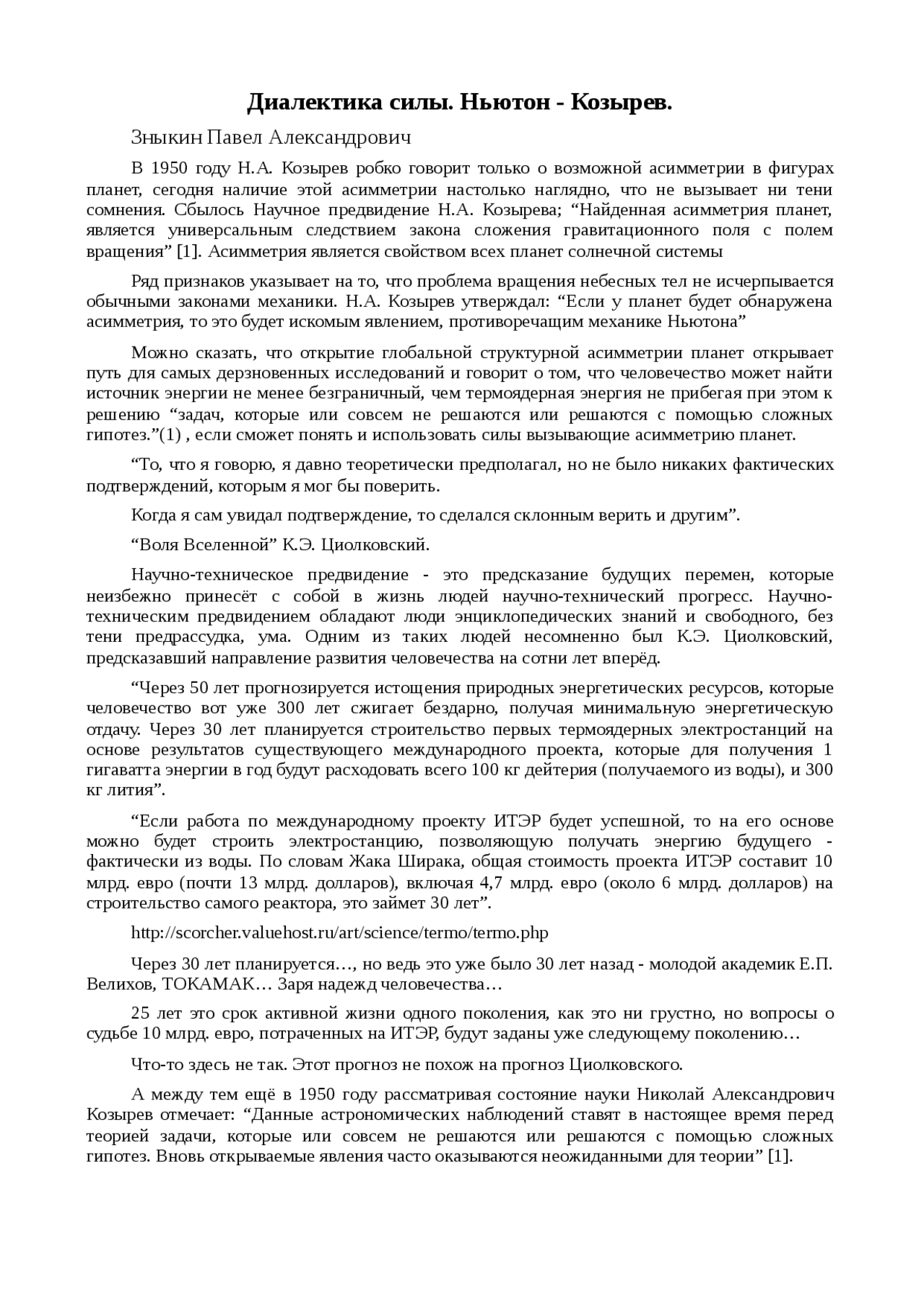 Диалектика силы Ньютон Козырев реферат по математике Docsity