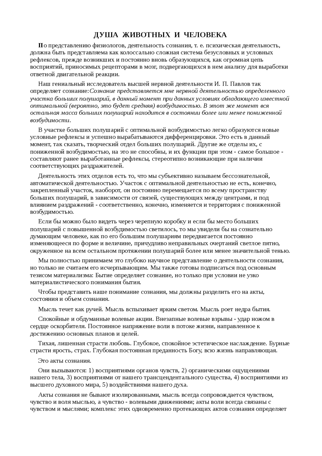 Душа животных и человека реферат по философии Docsity