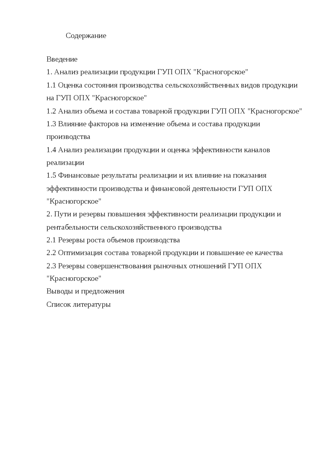 Анализ реализации продукции предприятия курсовая 2010 по экономике