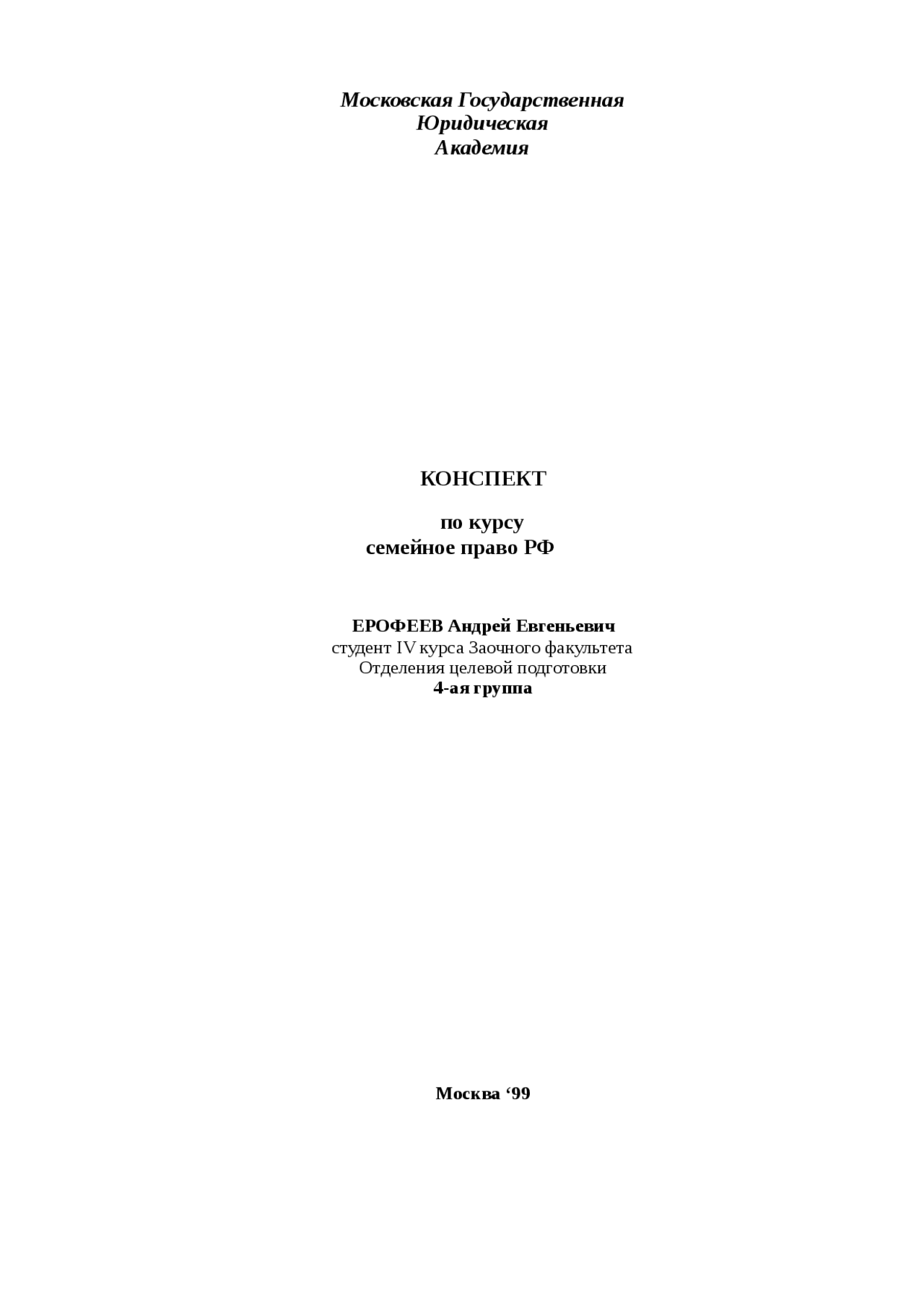 Брак реферат по праву Docsity