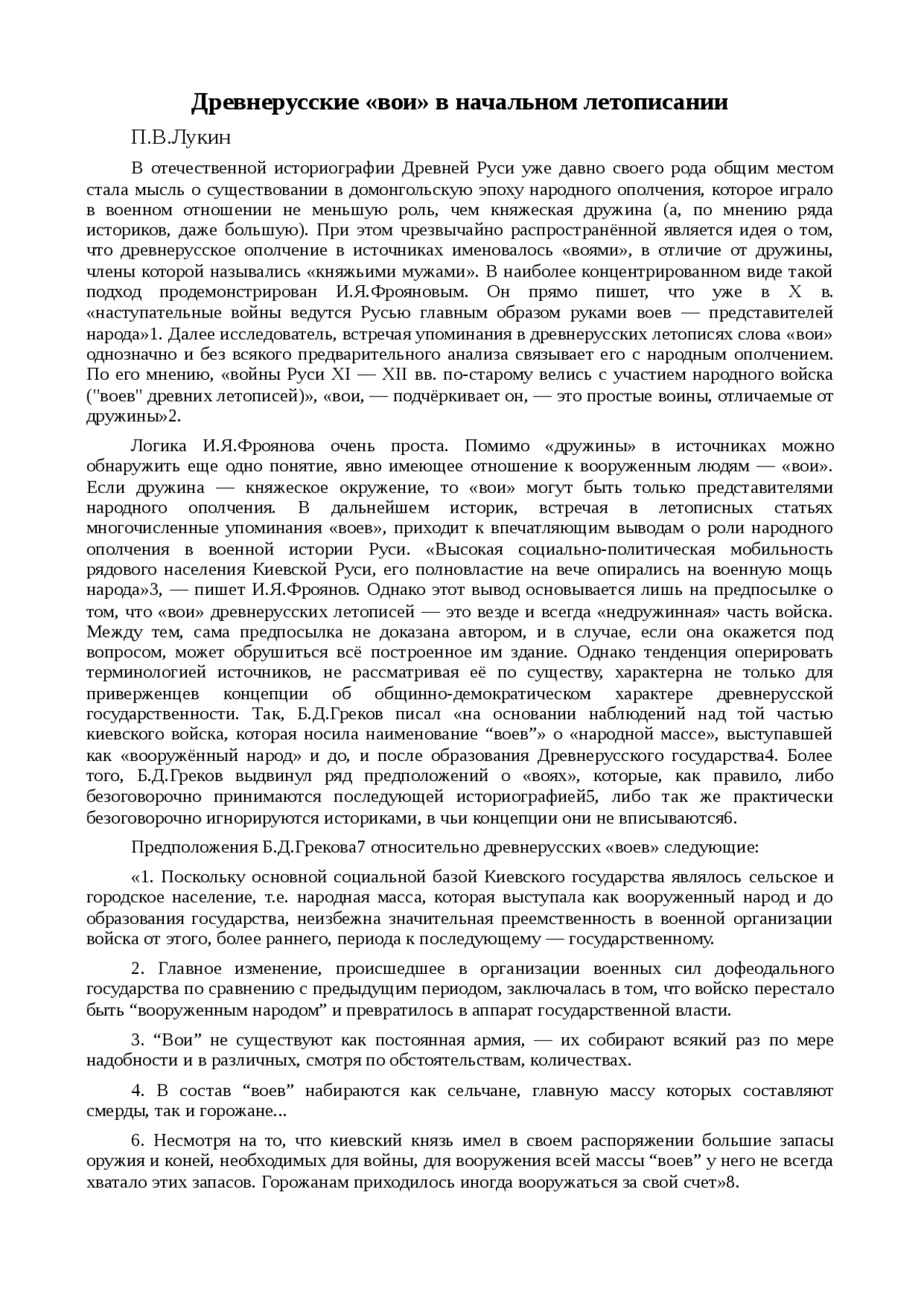 Древнерусские вои в начальном летописании реферат по истории Docsity