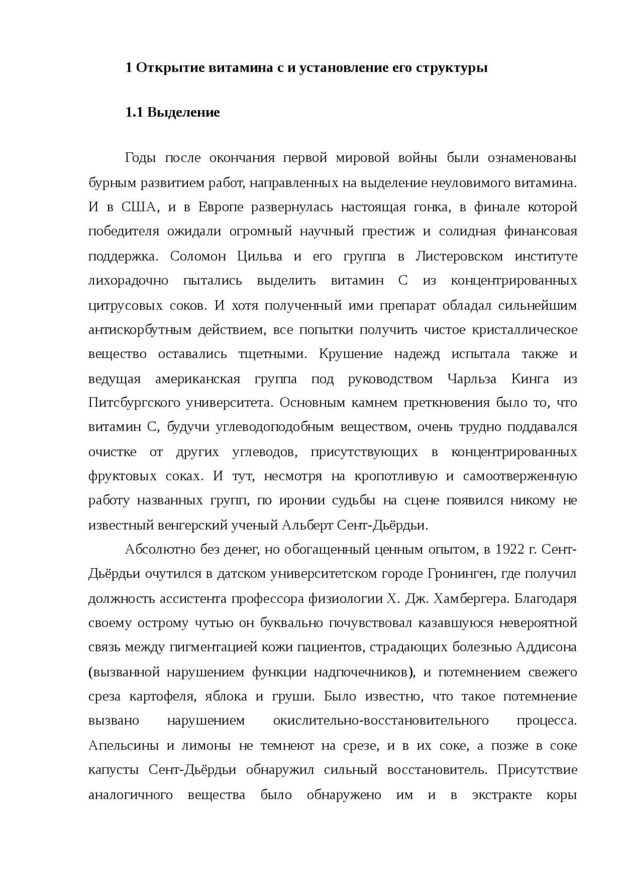 Витамин С структура химические свойства значение курсовая 2010 по
