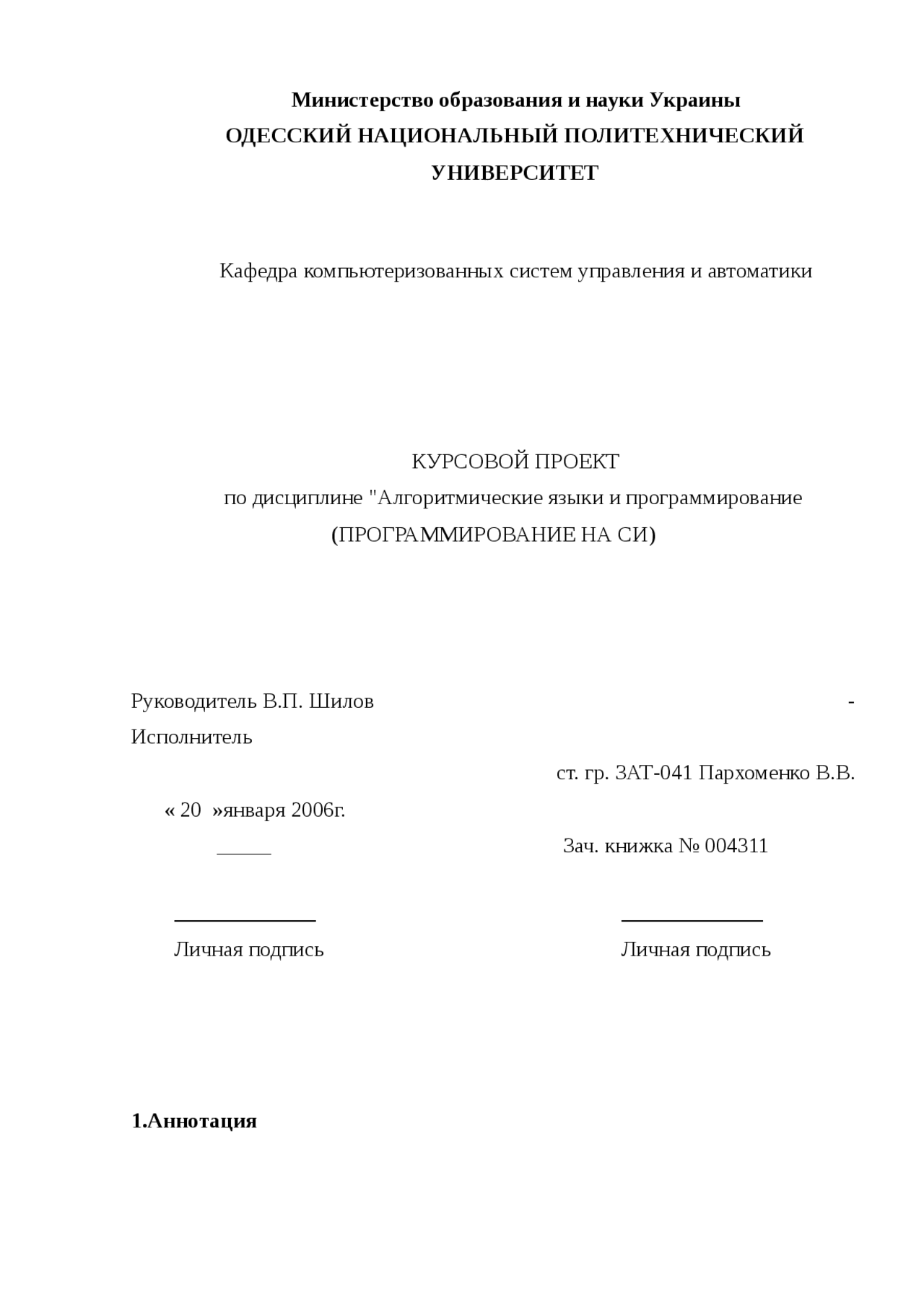 Программирование на Си курсовая по программированию и компьютерам Docsity