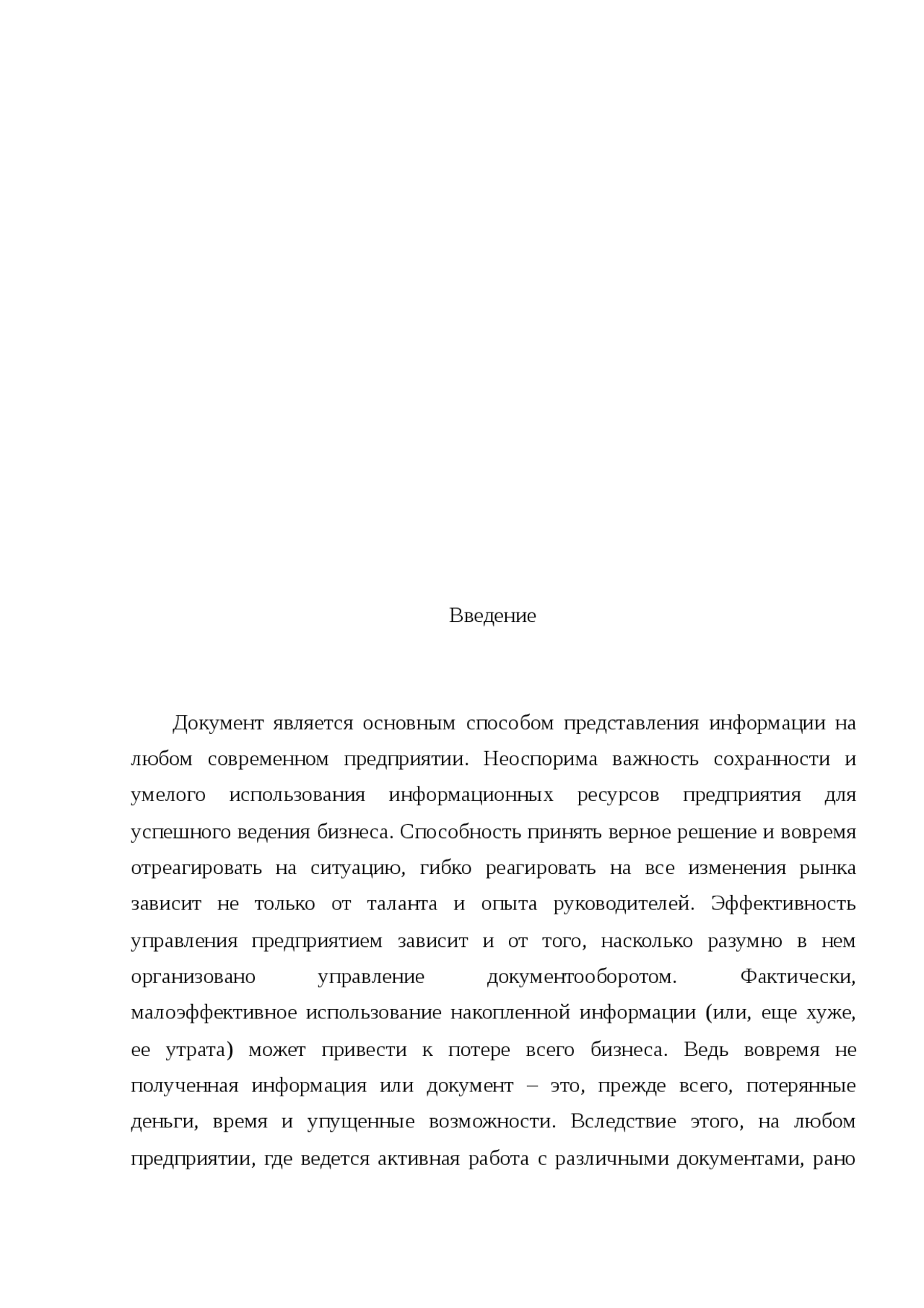 Производственный документооборот курсовая по бухгалтерскому учету и