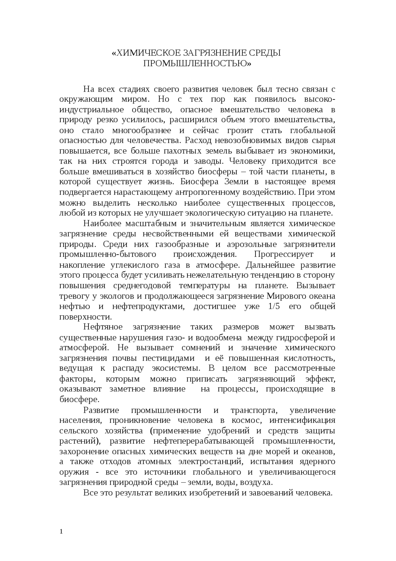 Экология реферат по экологии Docsity