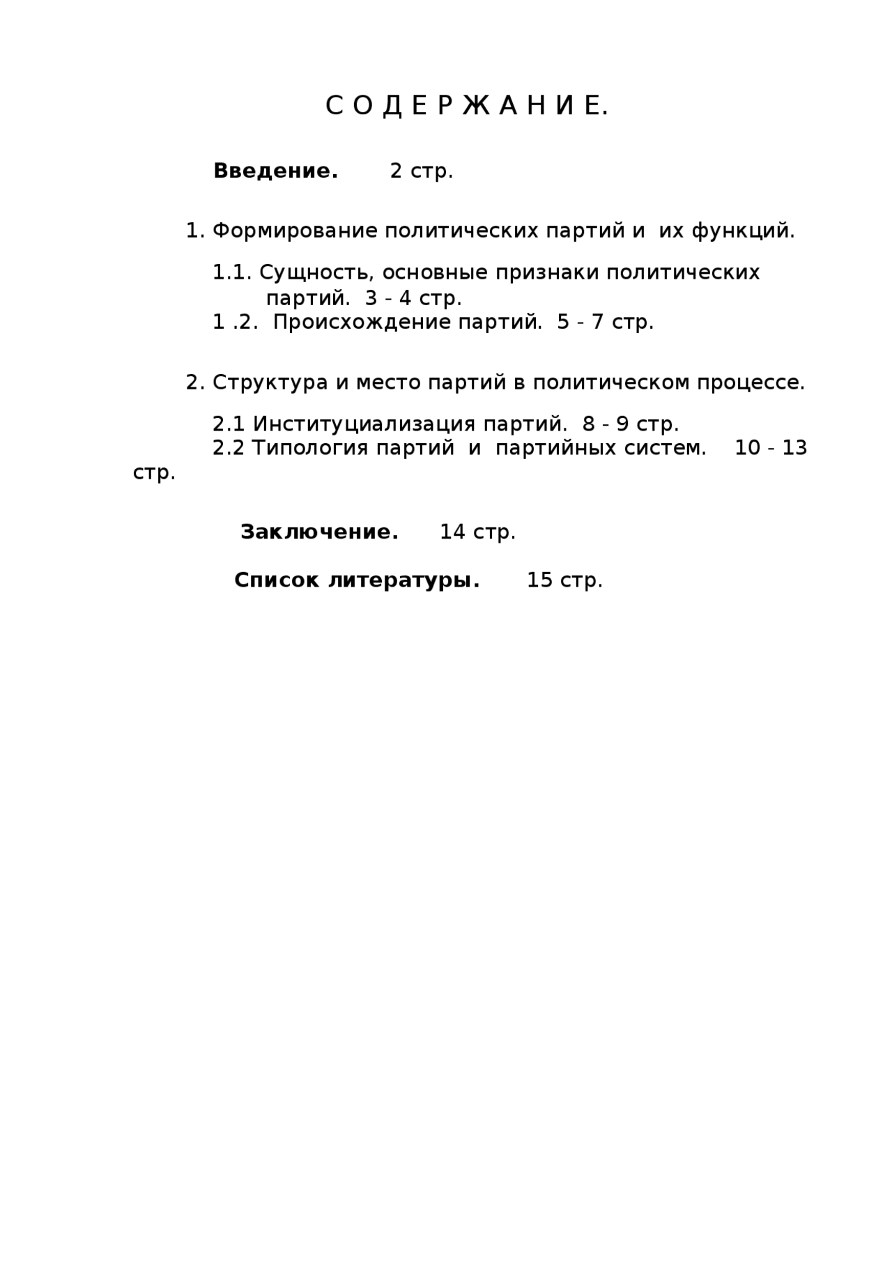 Партия в политической жизни общества реферат по политологии Docsity