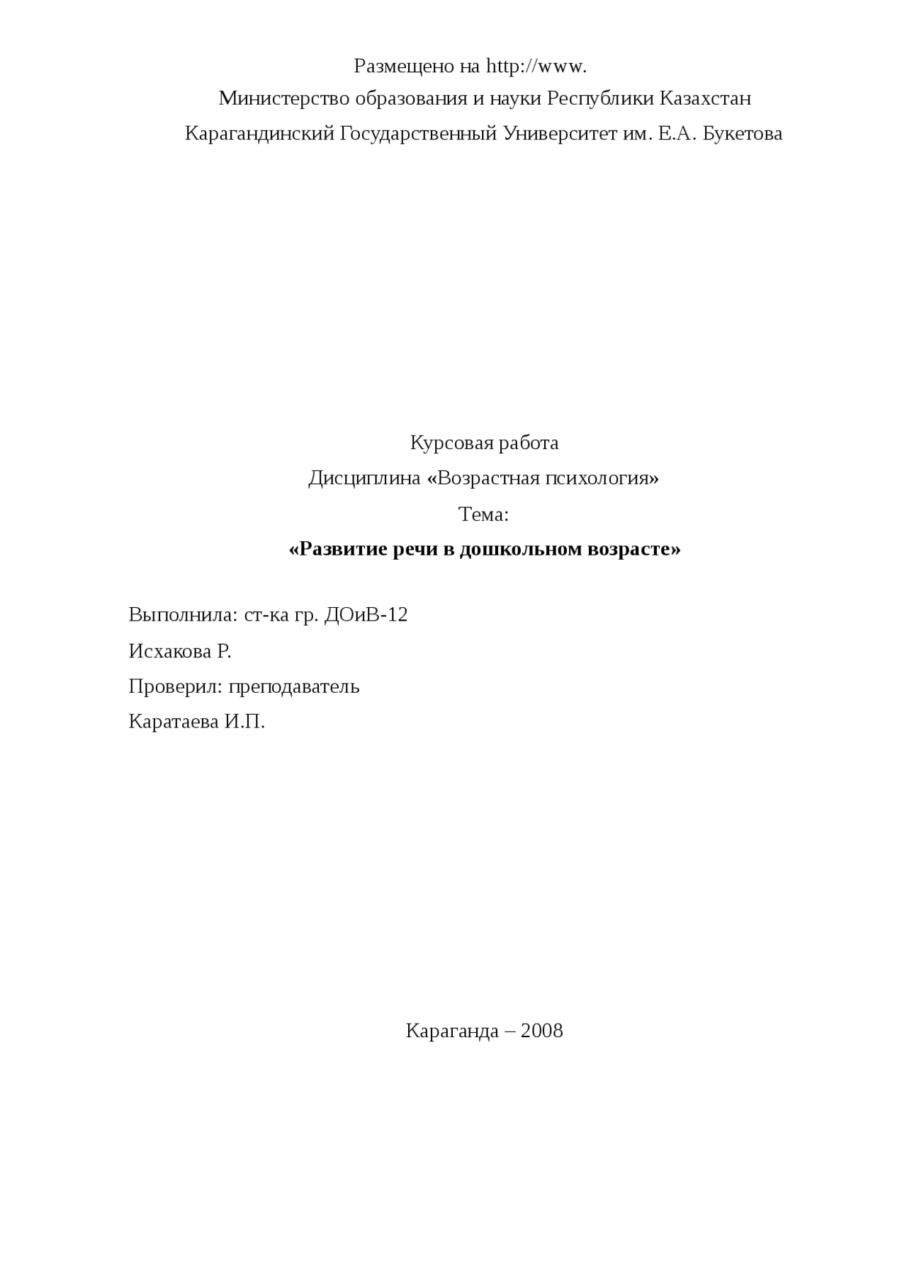 Развитие речи в дошкольном возрасте курсовая 2010 по психологии Docsity