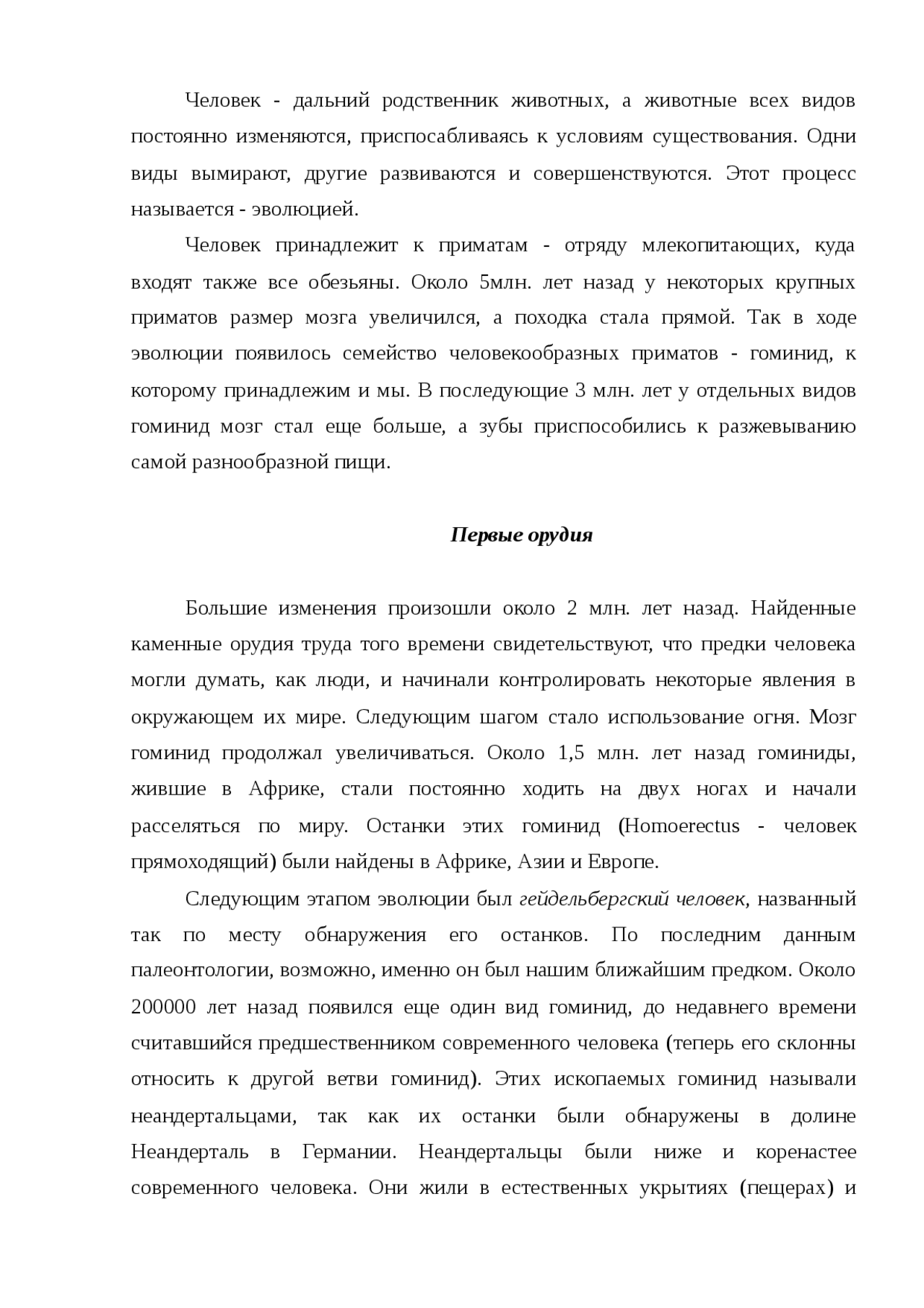 Доисторический и исторический периоды развития человека реферат 2010 по