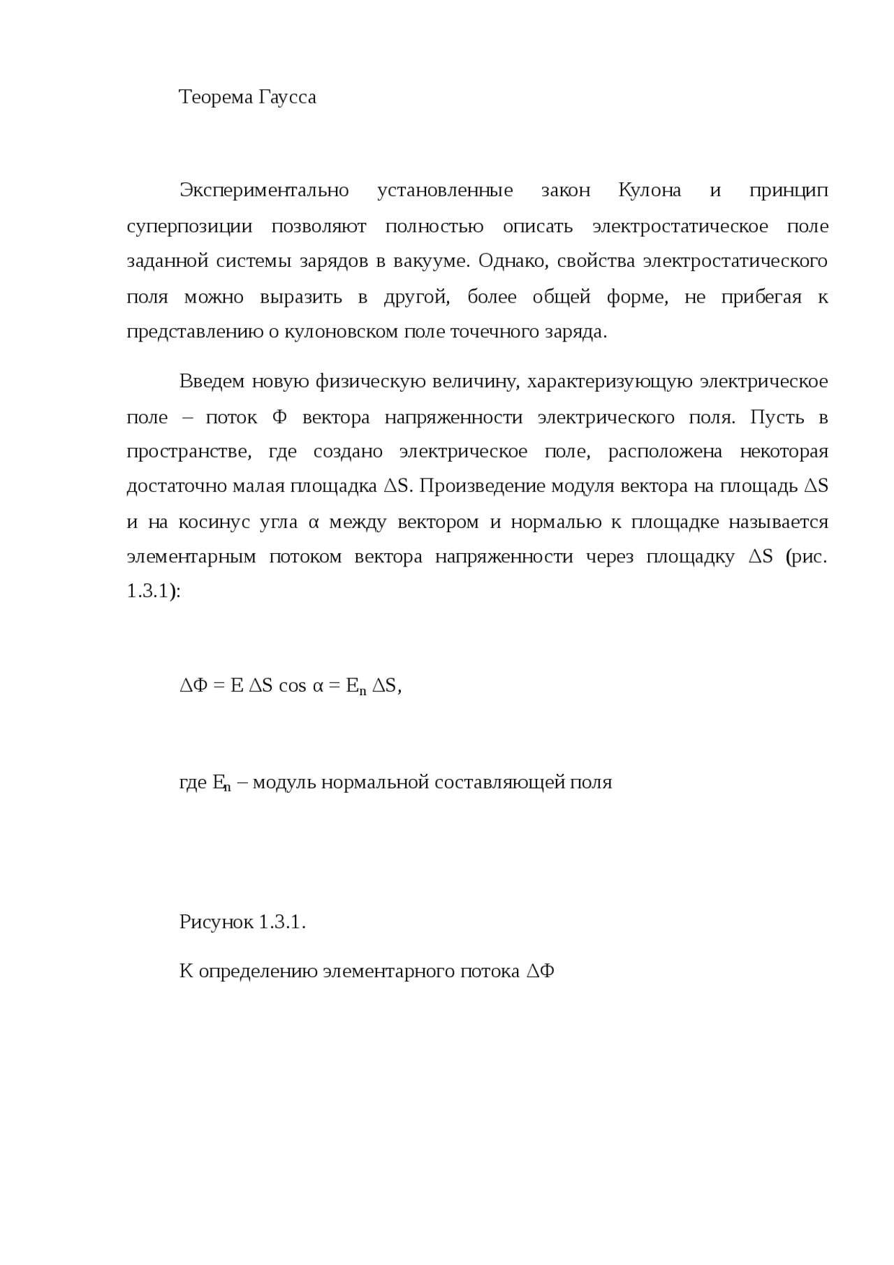 Расчеты электростатического поля контрольная 2010 по физике Docsity