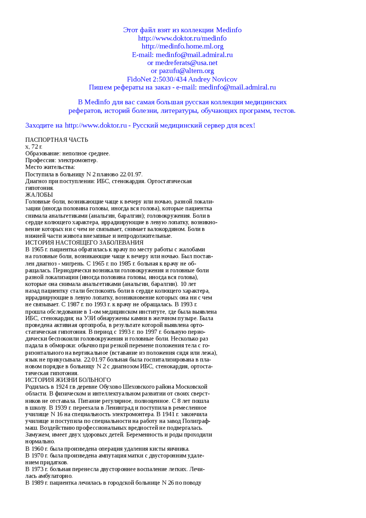 История болезни терапия ИБС реферат по медицине Docsity