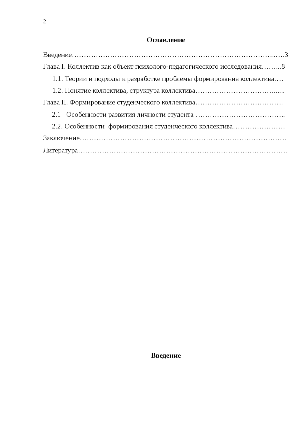 Формирование студенческой группы как коллектива курсовая по педагогике