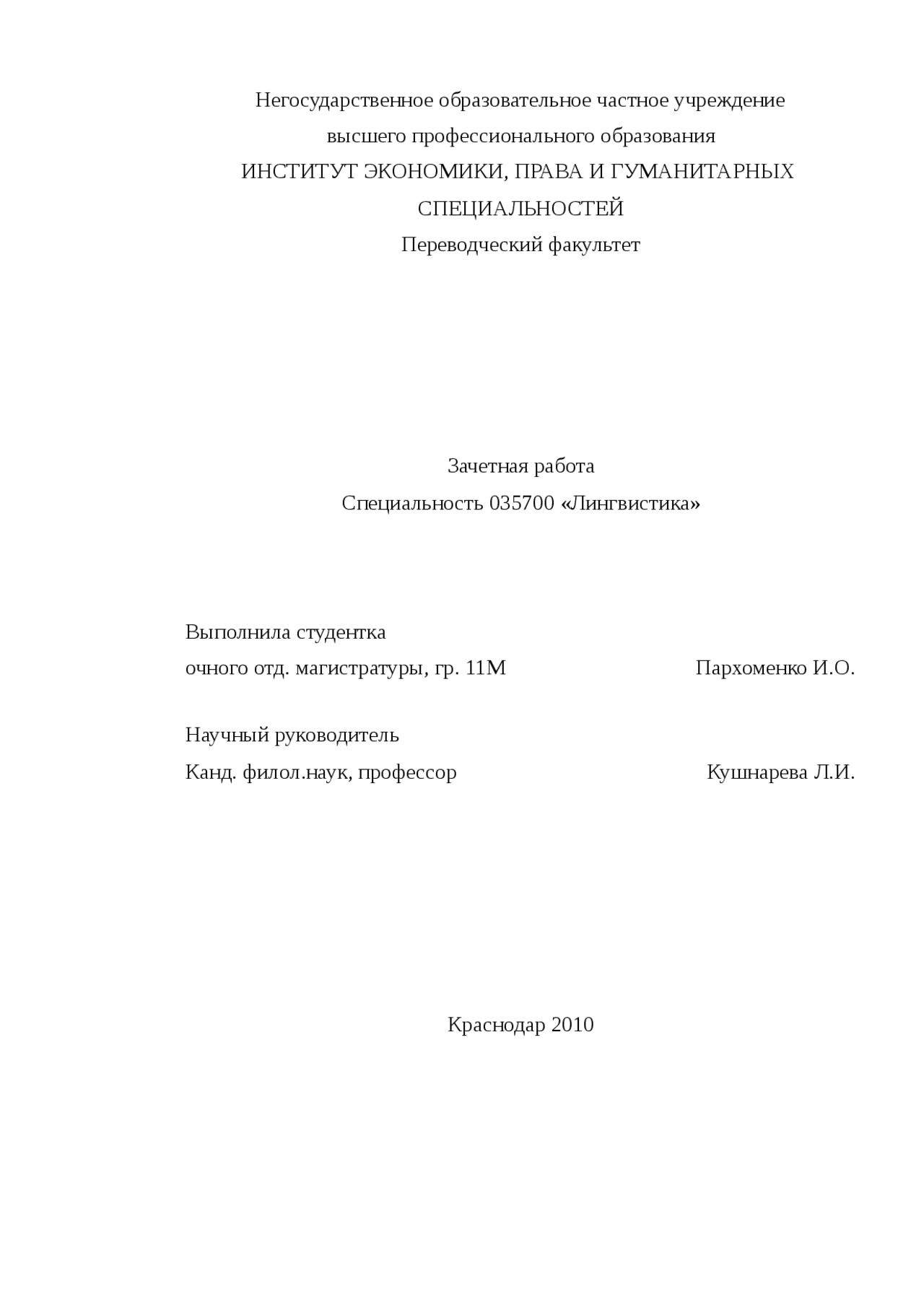 Лингвистический анализ текста курсовая 2010 по зарубежной литературе