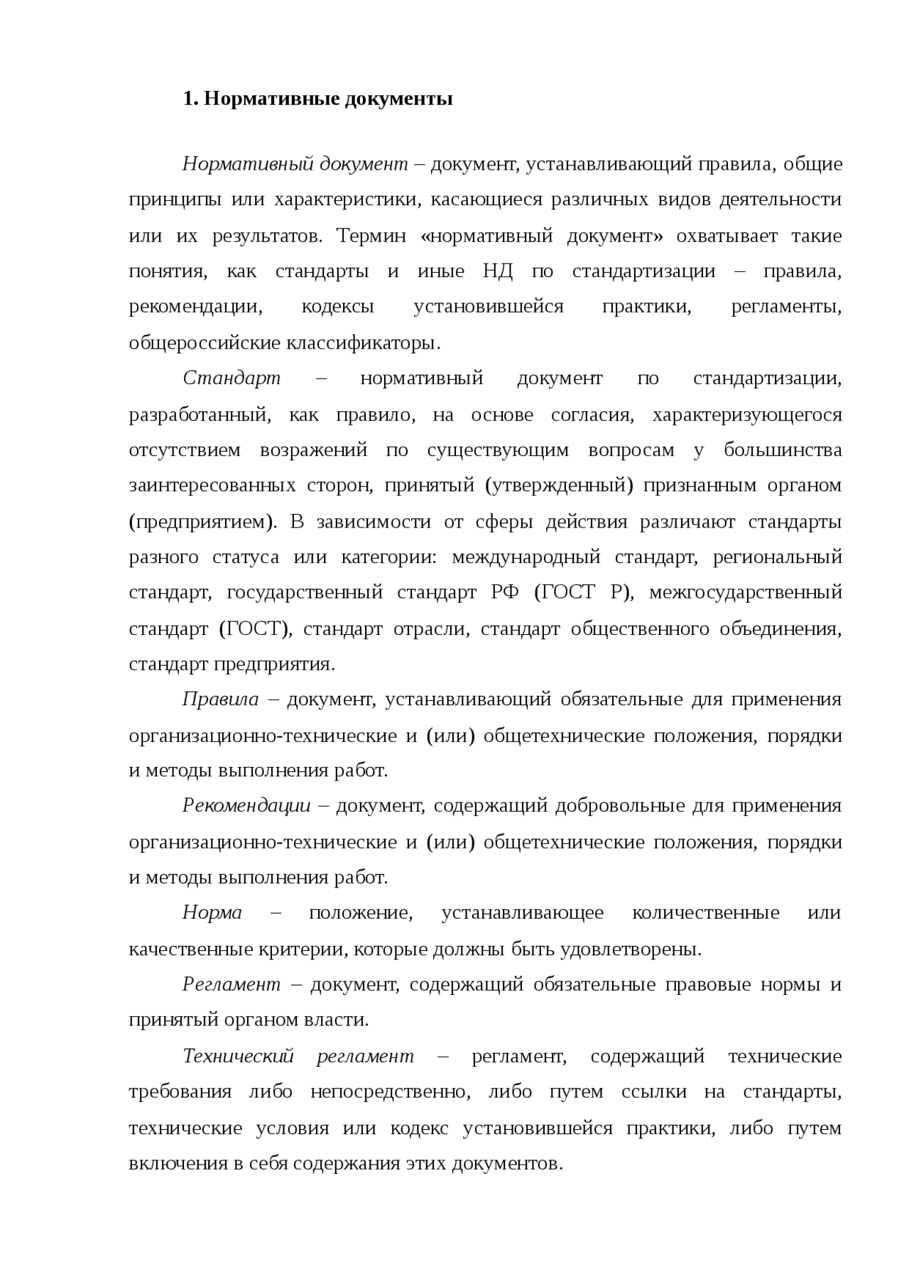 Стандартизация и сертификация шпора 2010 по технологии Docsity