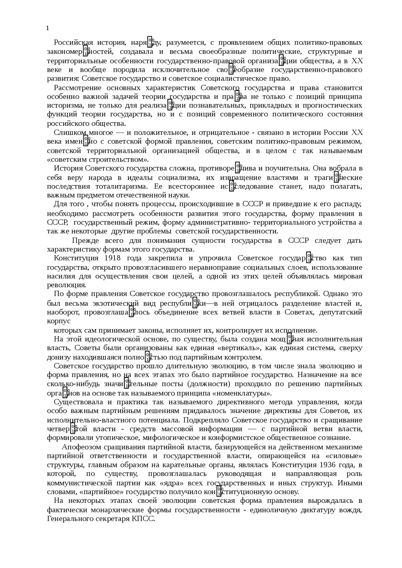 Процессы распада СССР реферат по истории Docsity