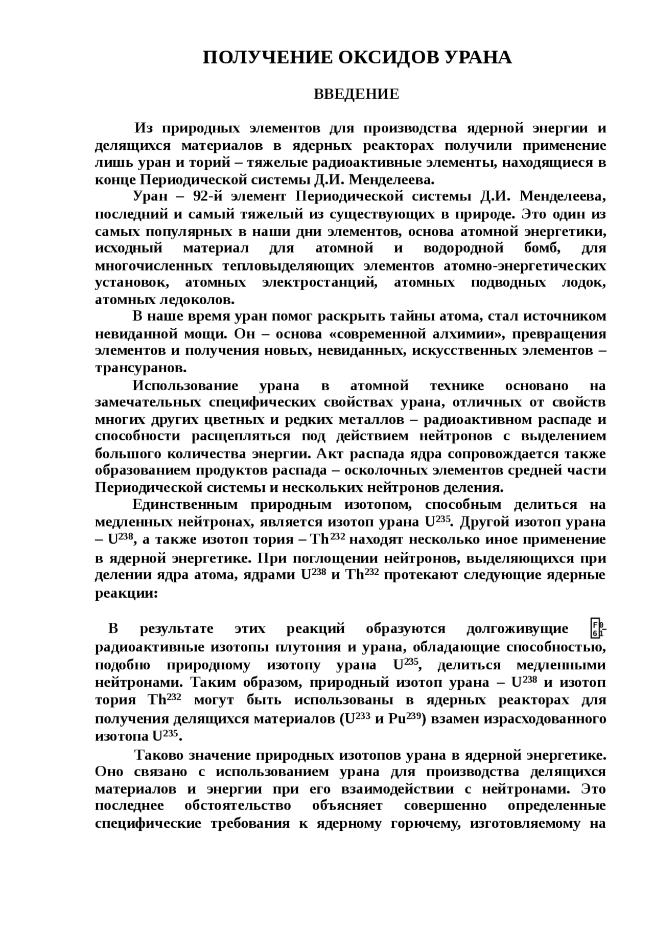 Получение оксидов урана реферат по технологии Docsity