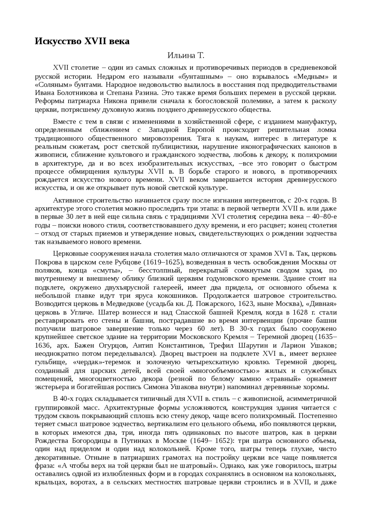 Искусство Xvii века статья по искусству и культуре Docsity