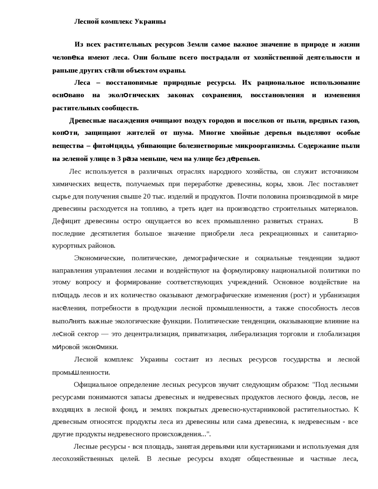 Лесной комплекс Украины реферат по географии Docsity