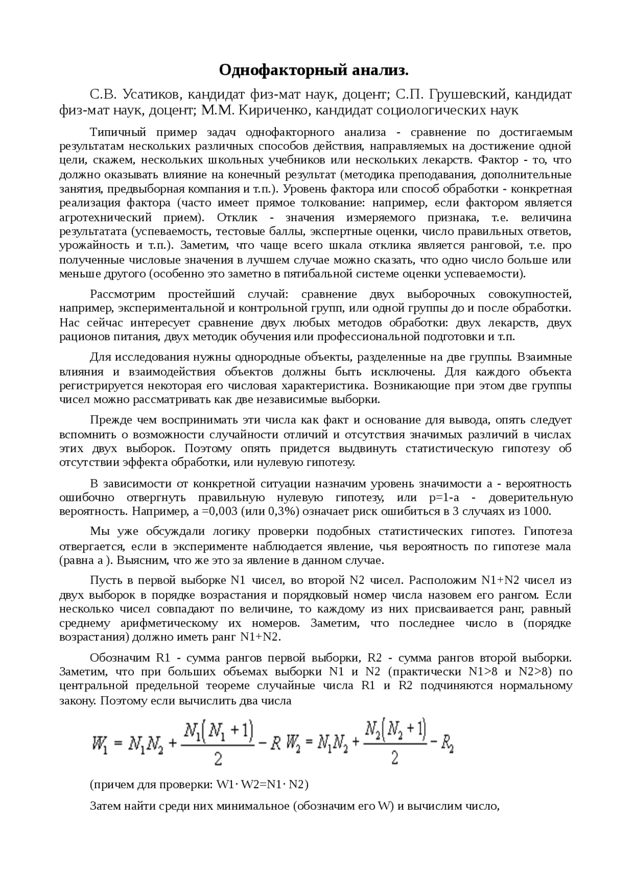 Однофакторный анализ реферат по математике Docsity