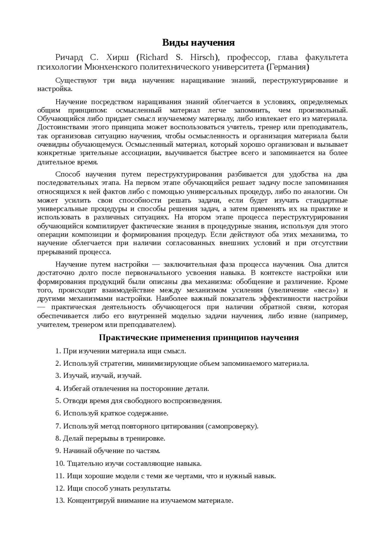 Виды научения реферат по психологии Docsity