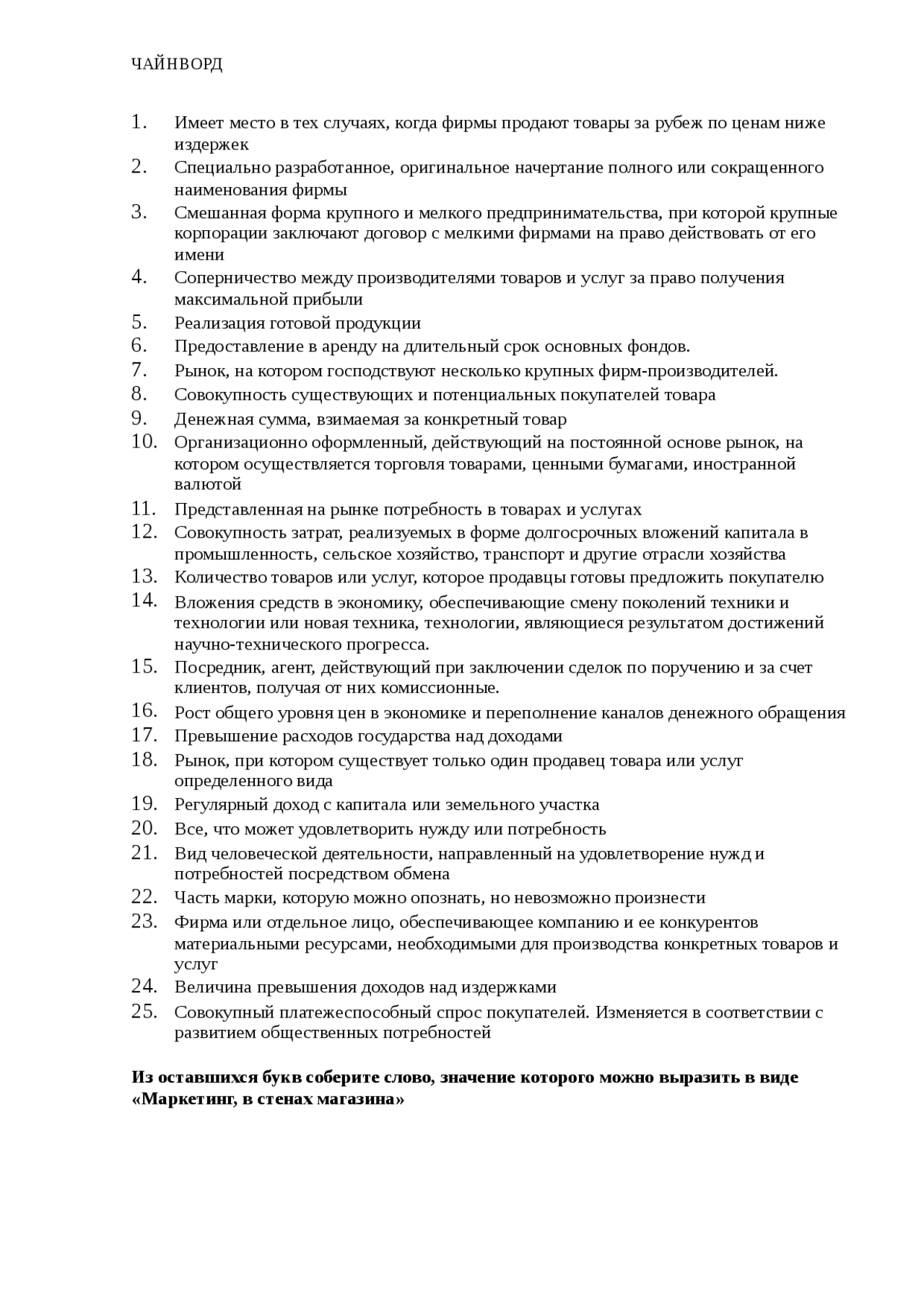 Кроссворд по Маркетингу доклад по маркетингу Docsity