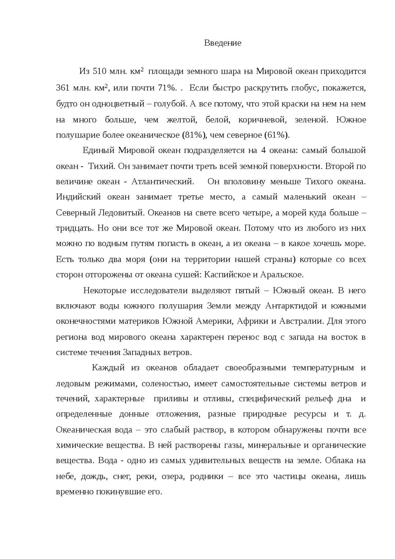 Мировой океан курсовая по географии Docsity