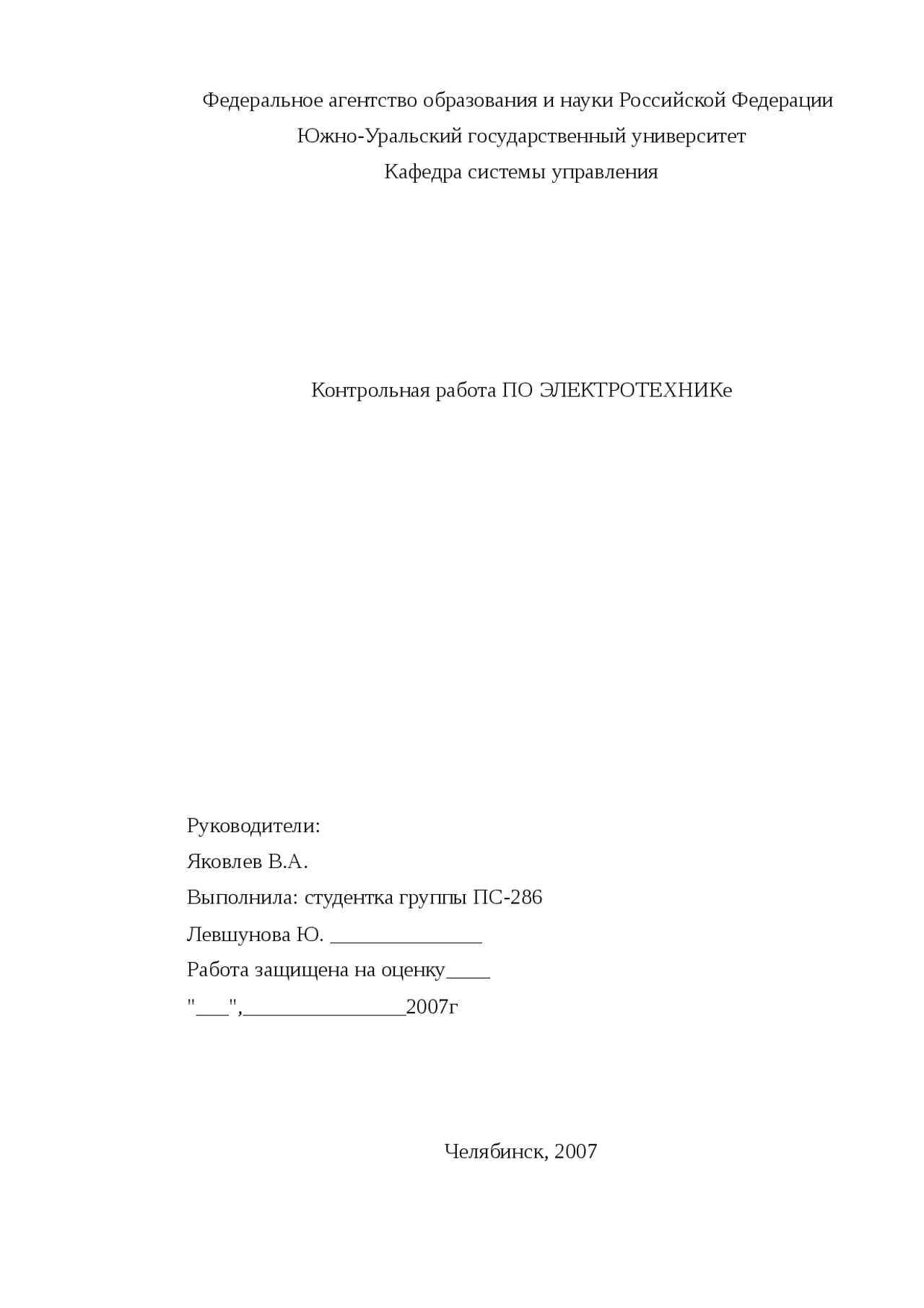 Расчет цепей постоянного тока контрольная по физике Docsity