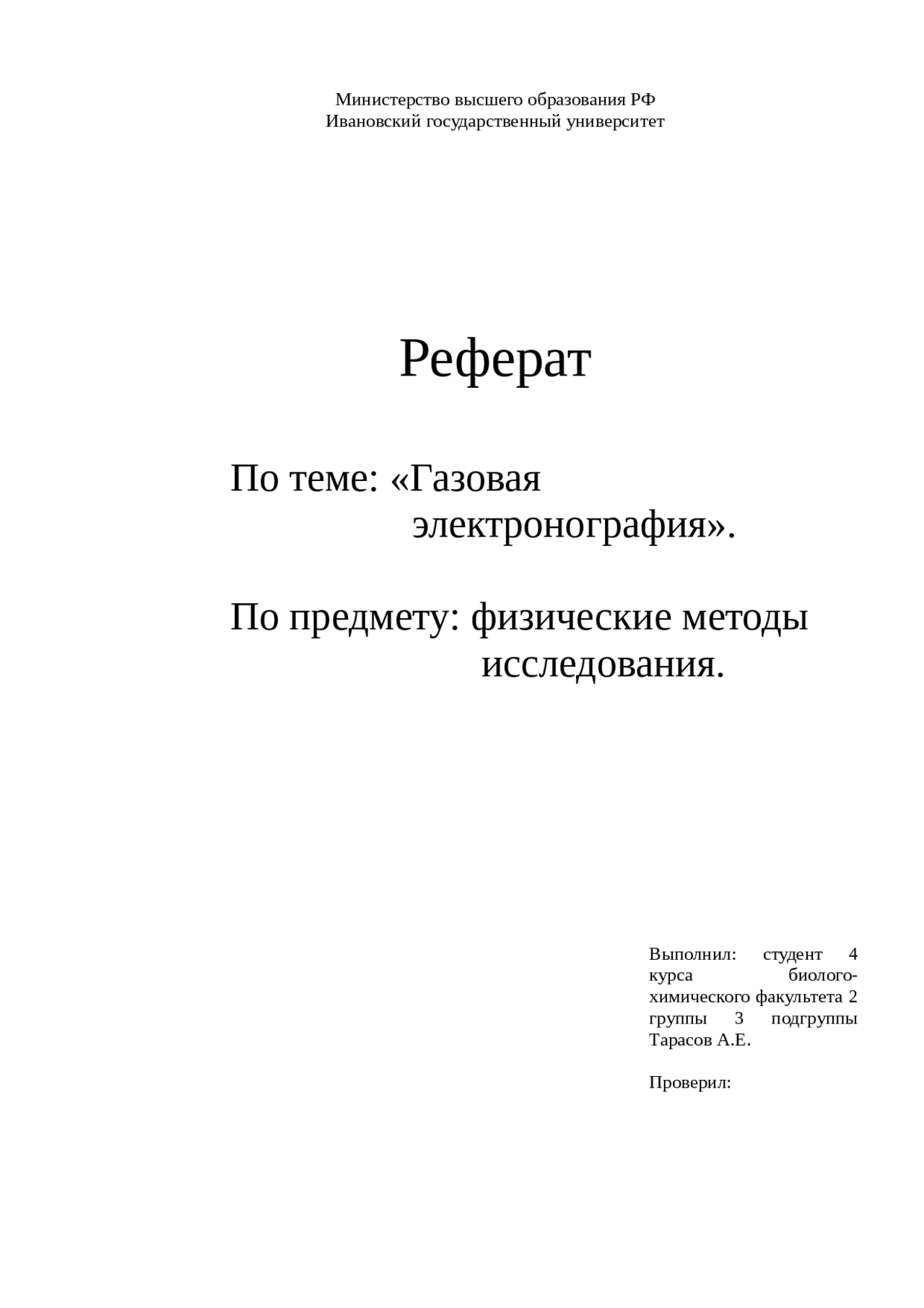 Электронография реферат по химии Docsity