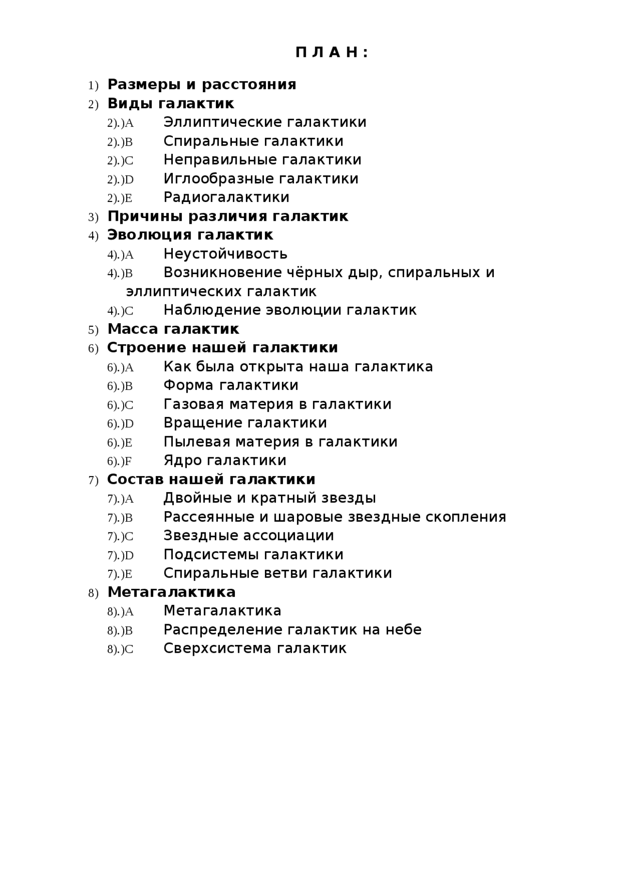 Мир Галактик Галактики и звездные системы реферат по астрономии Docsity