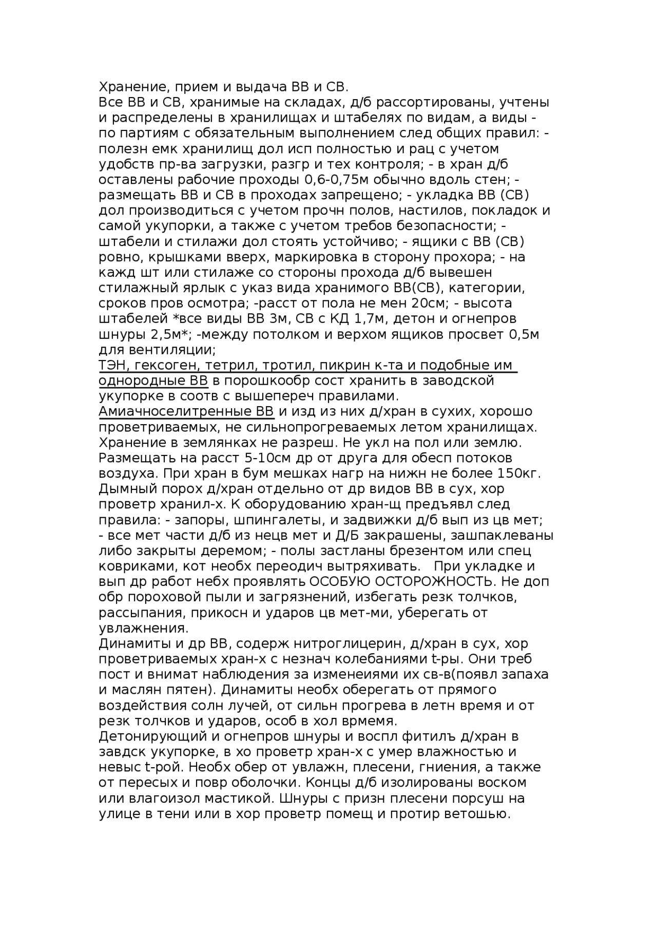 Свойства ВВ реферат по военной кафедре Docsity