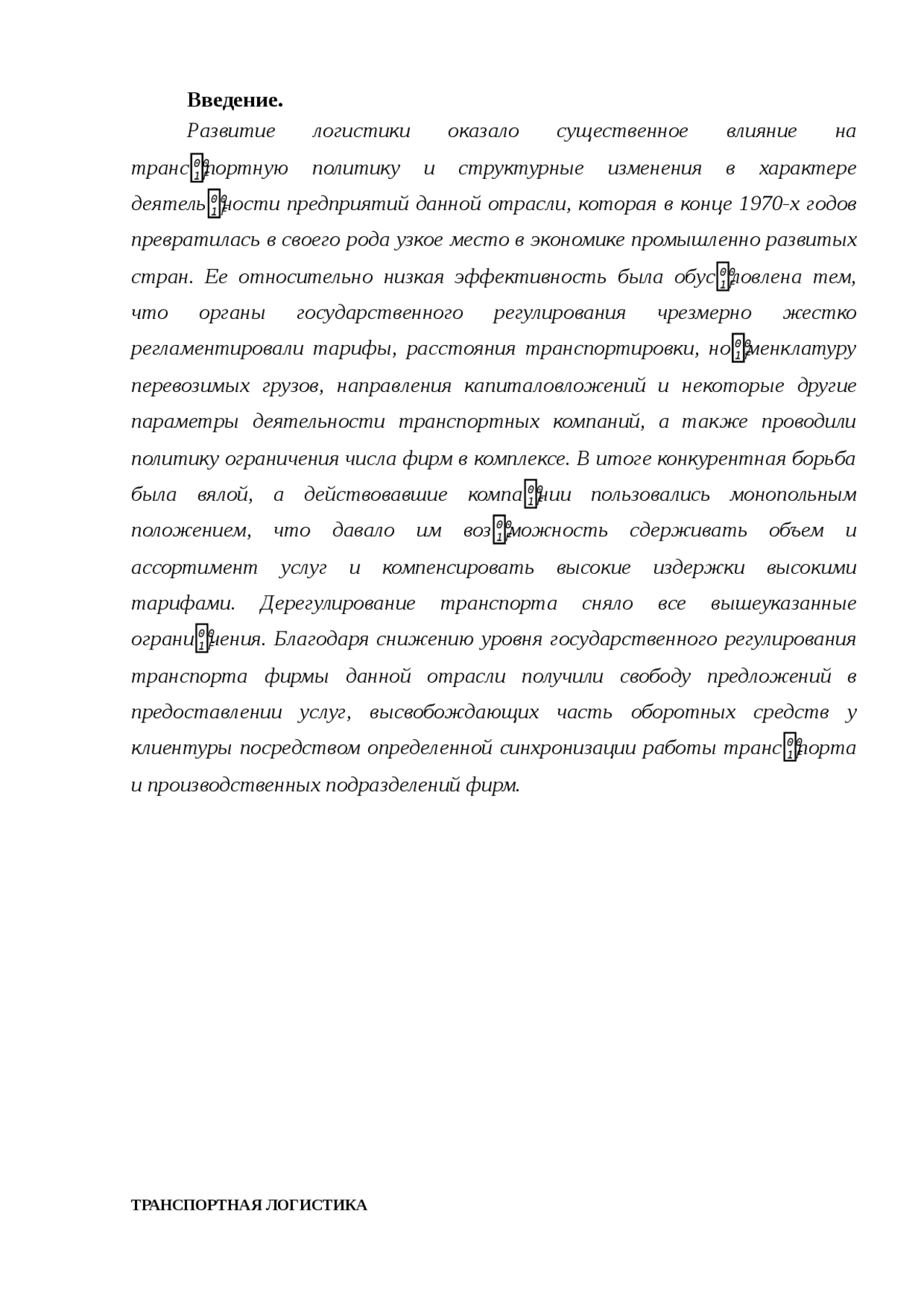 Транспортная логистика контрольная по логистике Docsity
