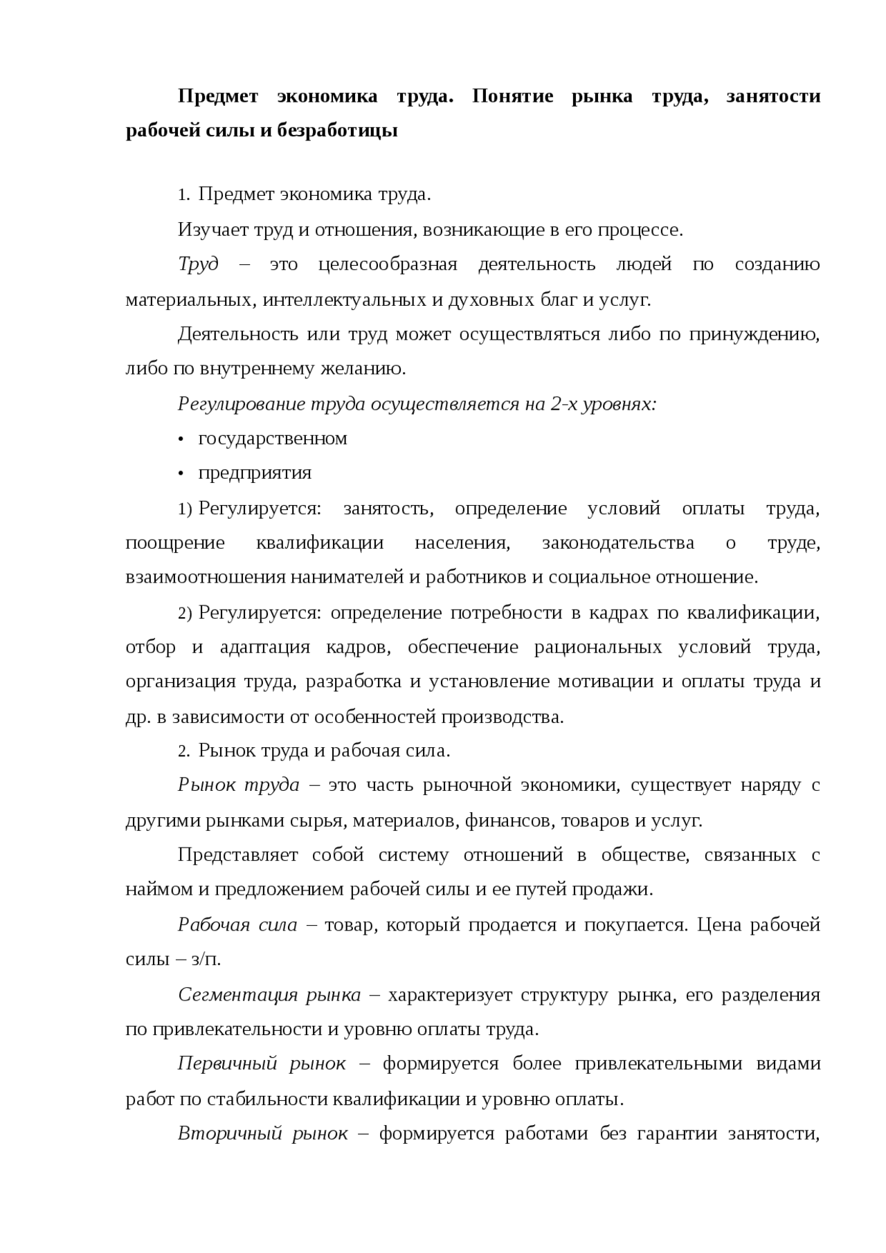 Основы экономики труда учебное пособие по экономике Docsity