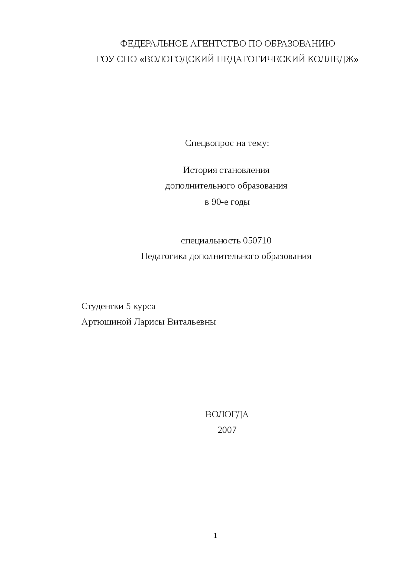 История становления дополнительного образования реферат по педагогике