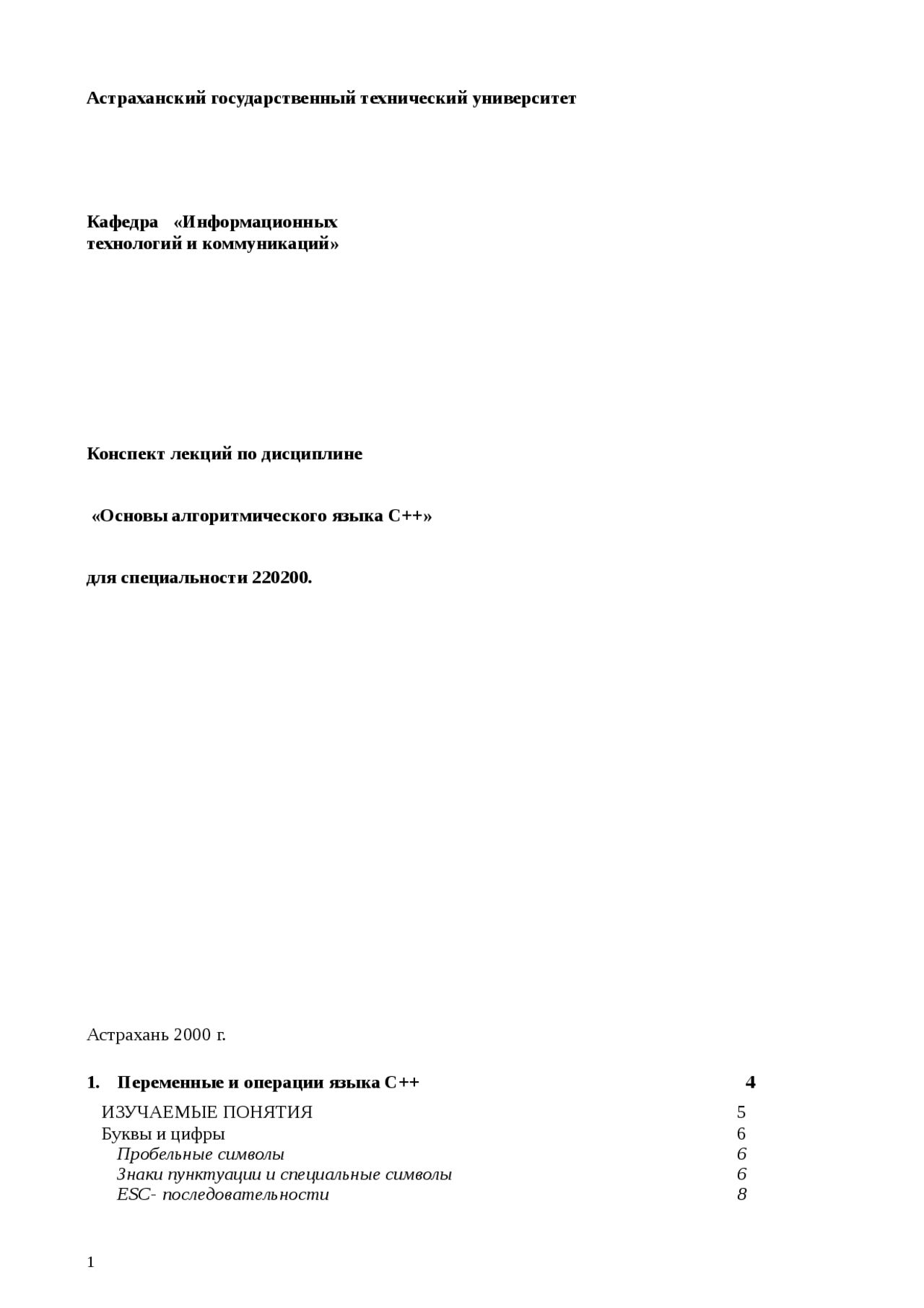 Лекции по C реферат по информатике Docsity