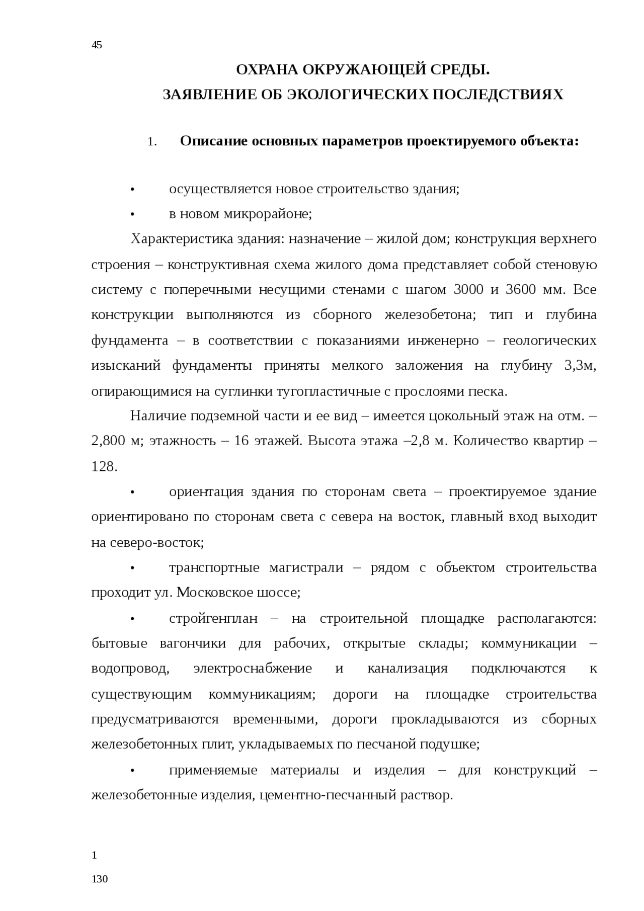 Проектирование 16 ти этажного 2 х секционного жилого дома в Ейске