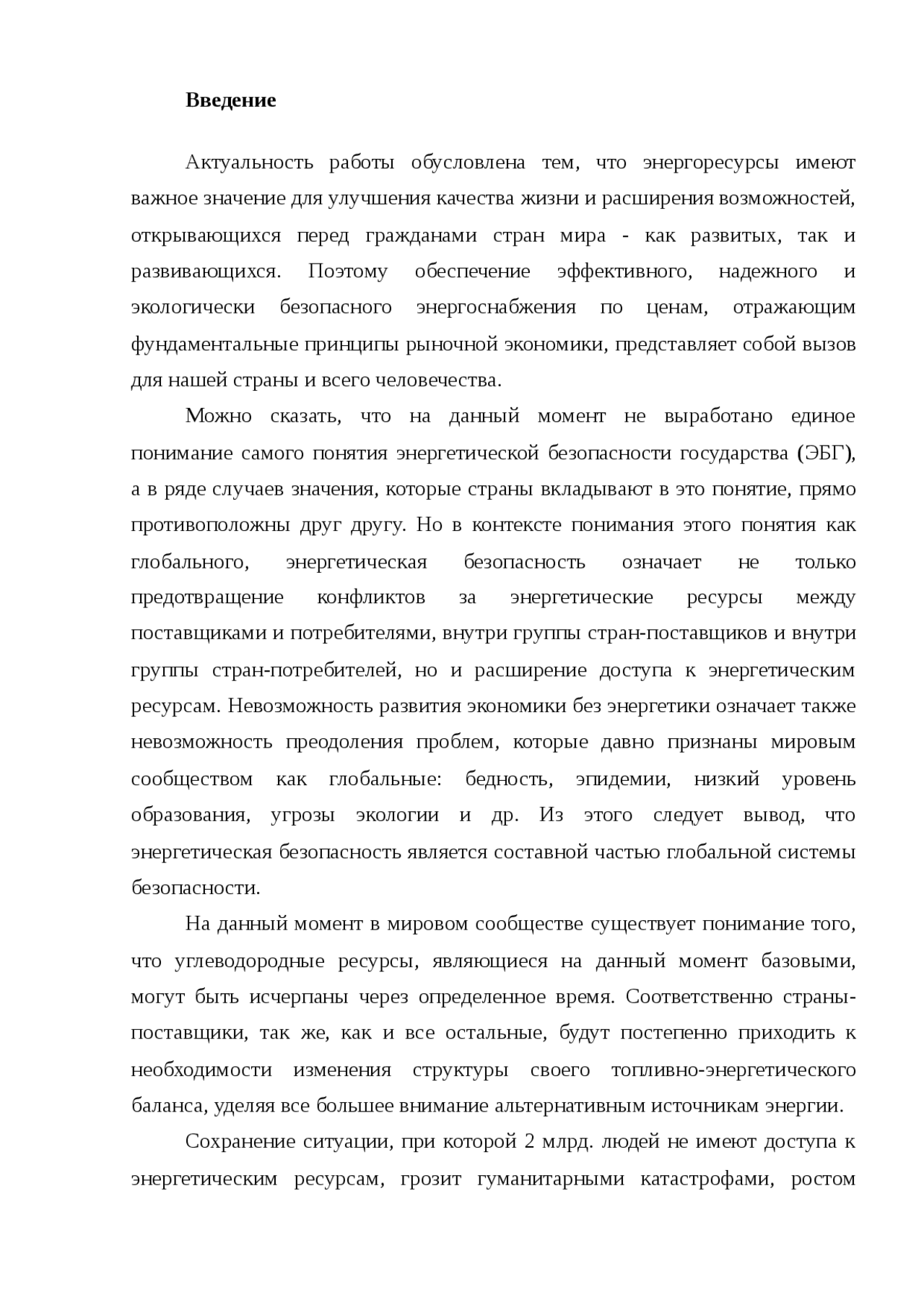 Энергетическая безопасность государства курсовая 2010 по физике Docsity