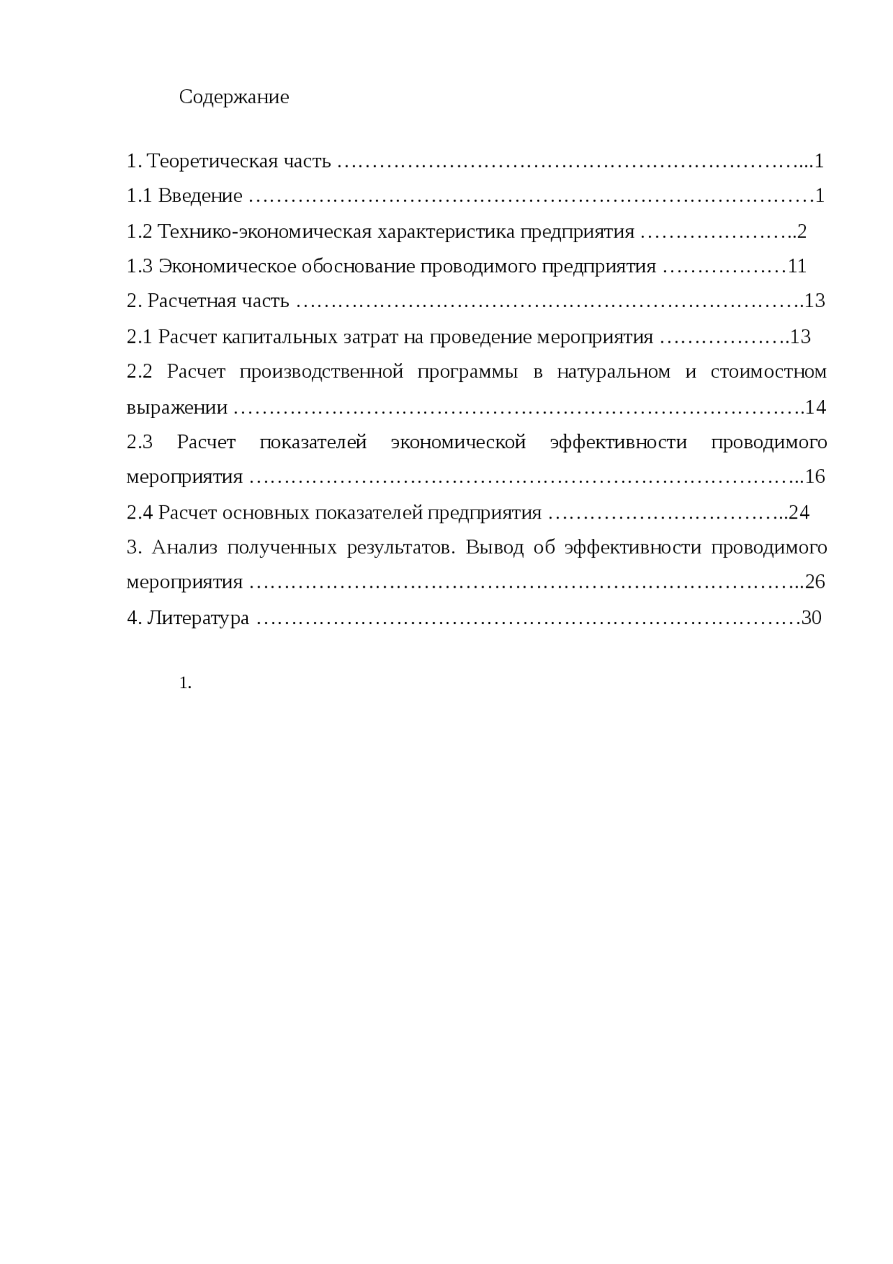 Экономическая эффективность реконструкции на предприятии курсовая по