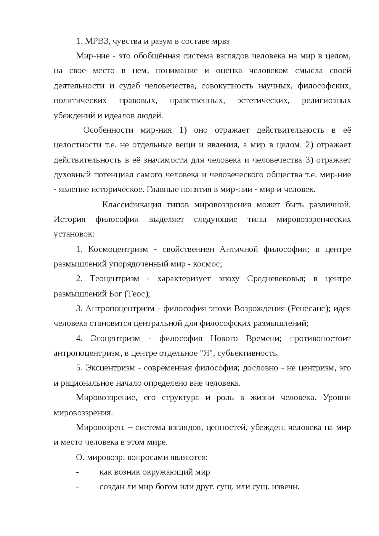 Философия и мировоззрение личности шпора по философии Docsity