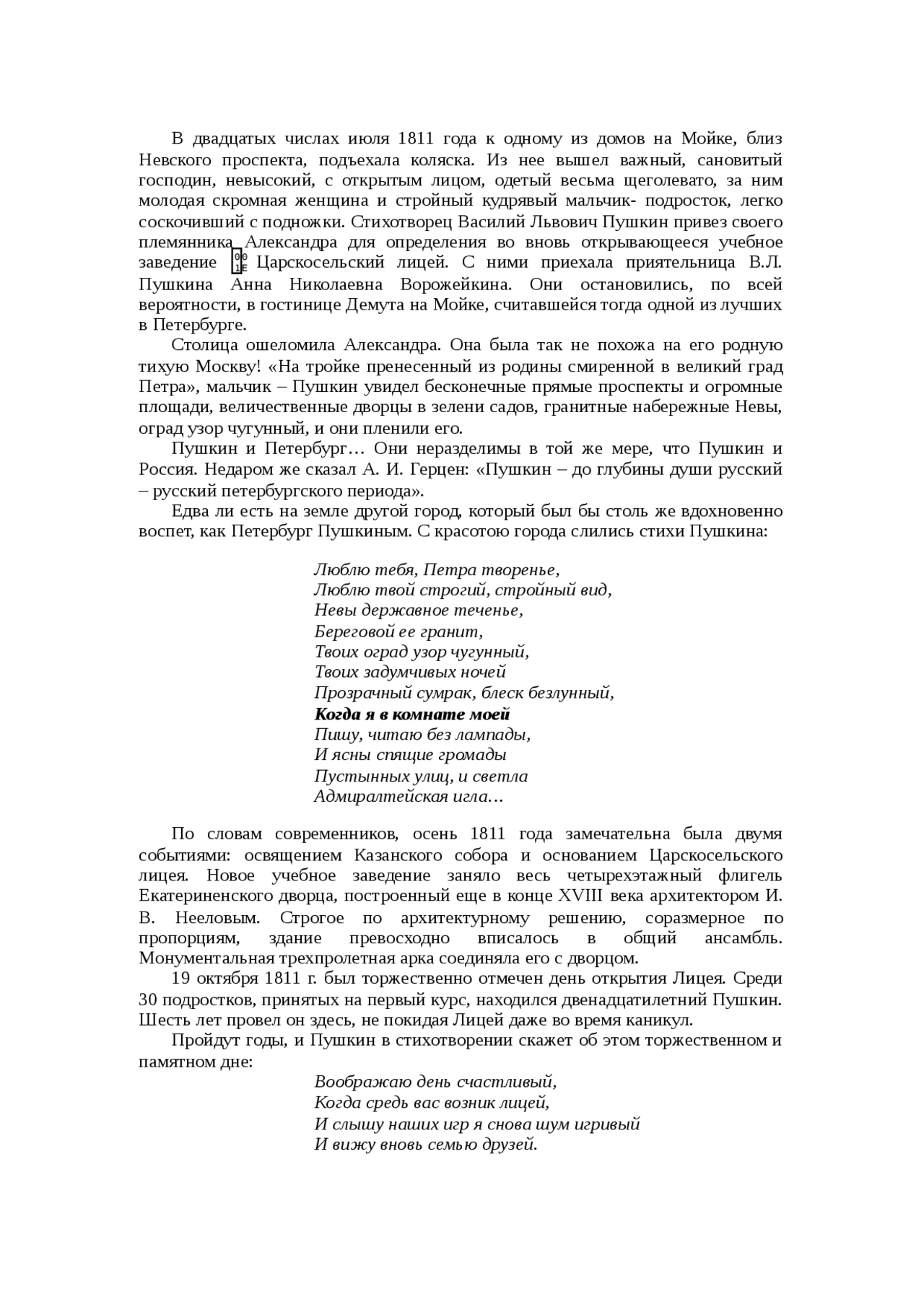 Пушкинские места Санкт Петербурга текст реферат по русской литературе